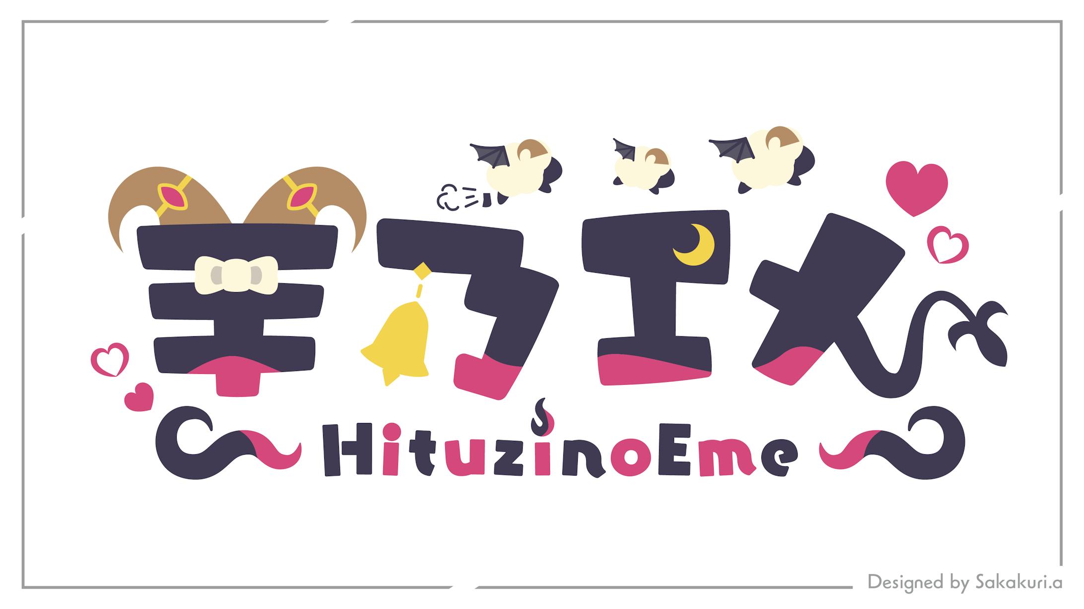 Vtuber「羊乃 エメ」様