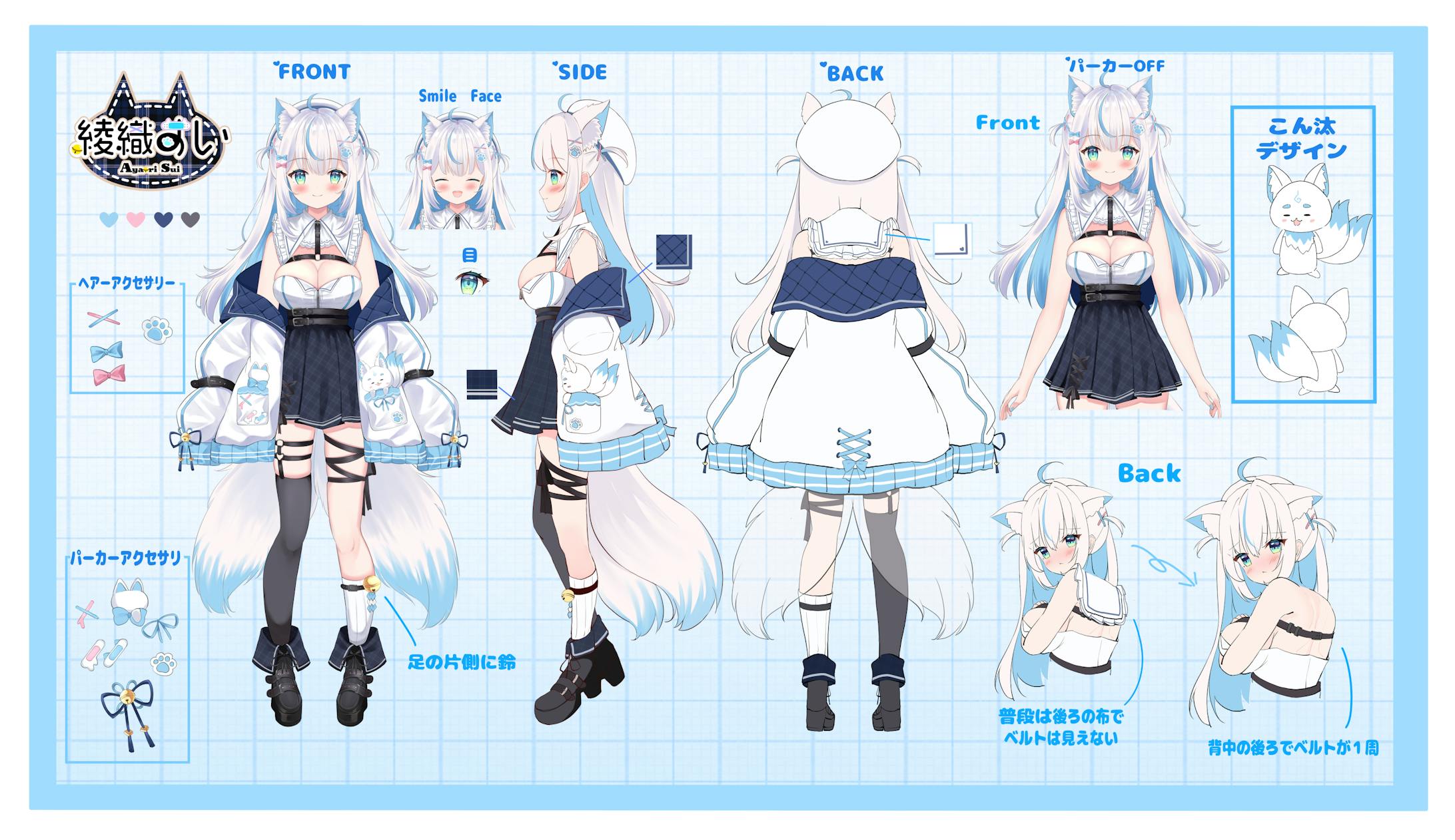 VTuber三面図/綾織すい