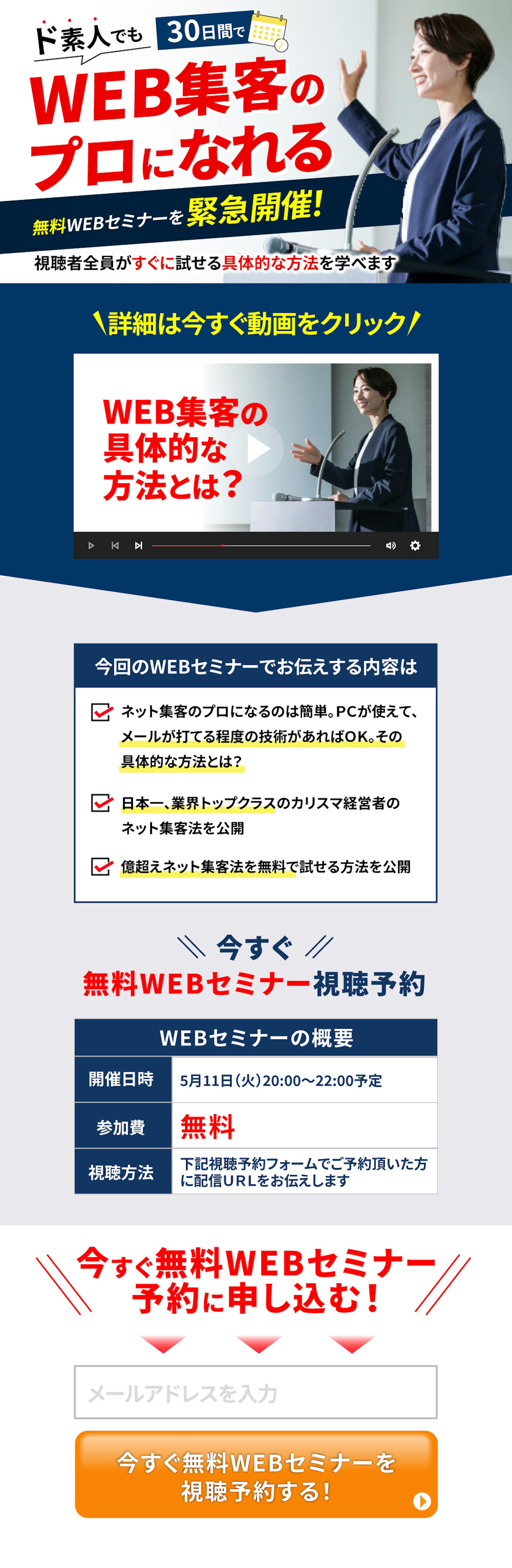 無料WEBセミナーLP