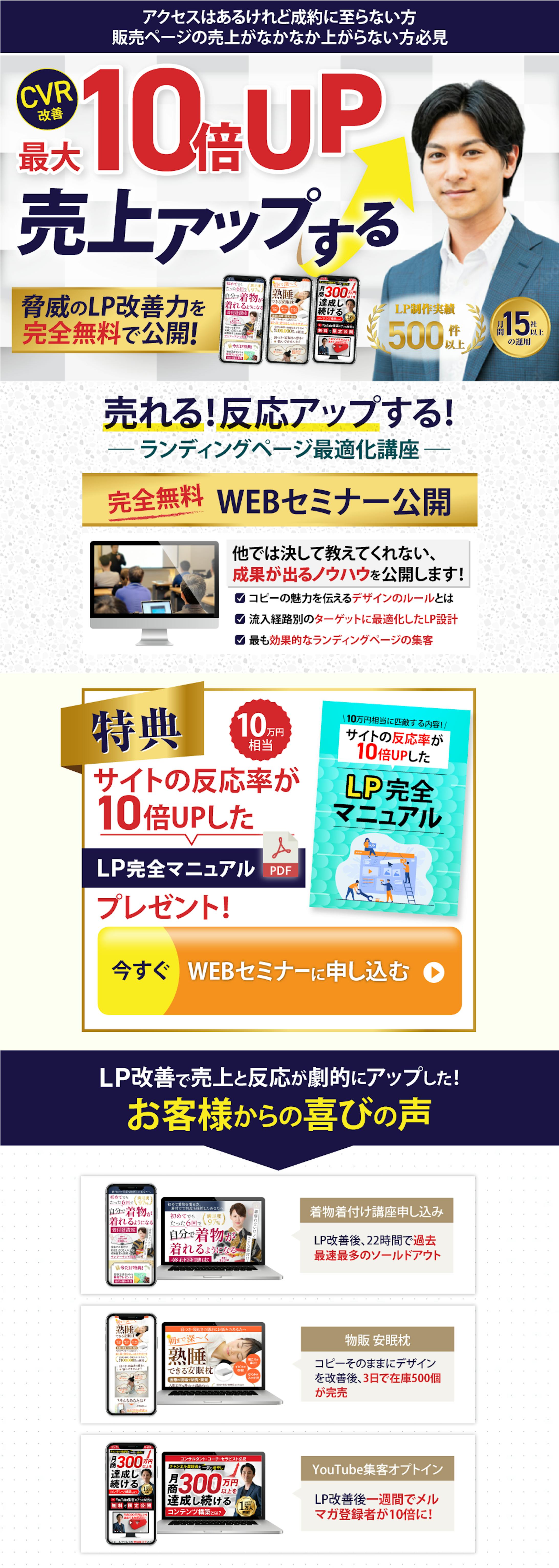 LP：LPO講座WEBセミナー（PC/SP版）