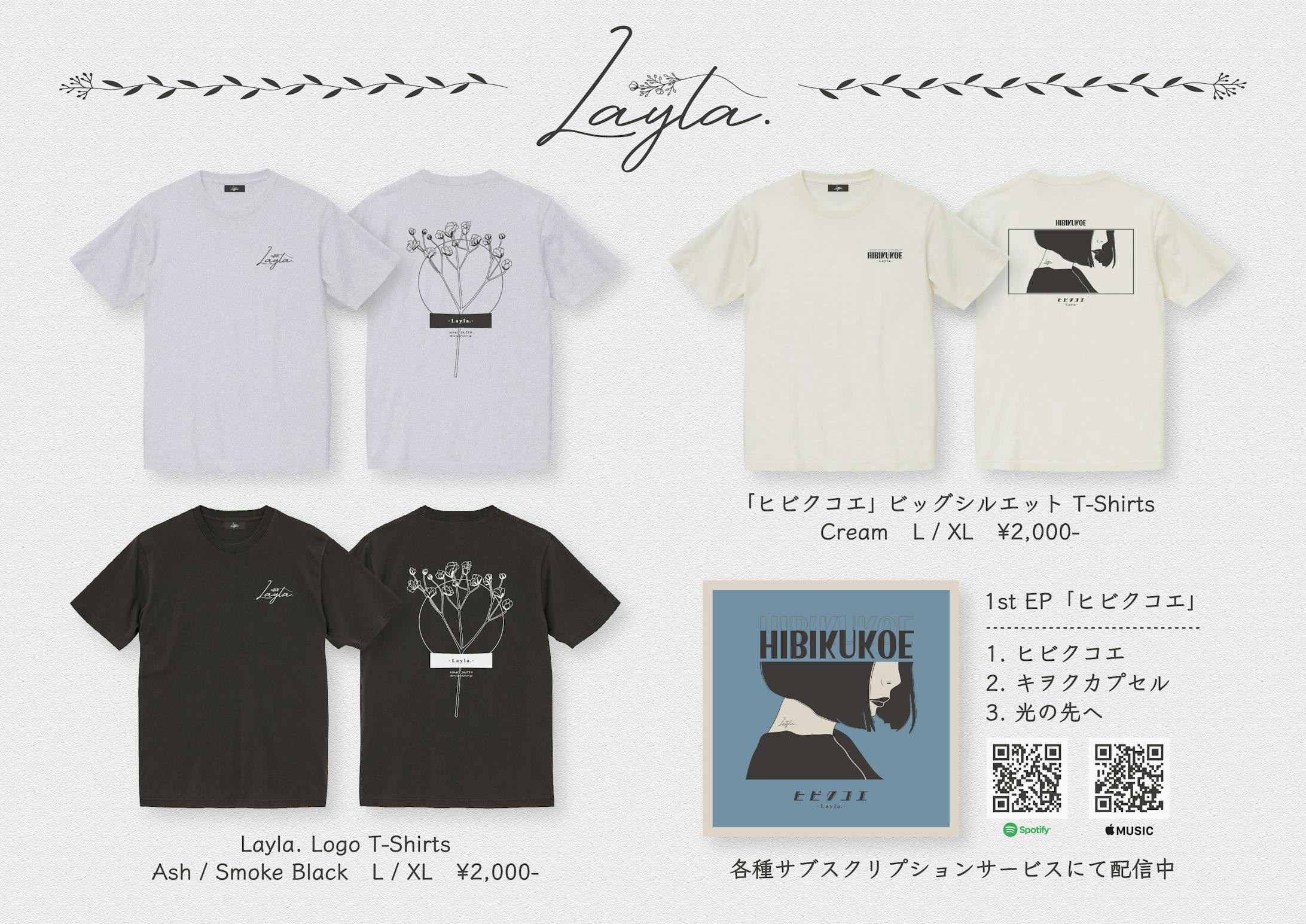 【Merchandise】ヒビクコエ / Layla. Logo T-shirts