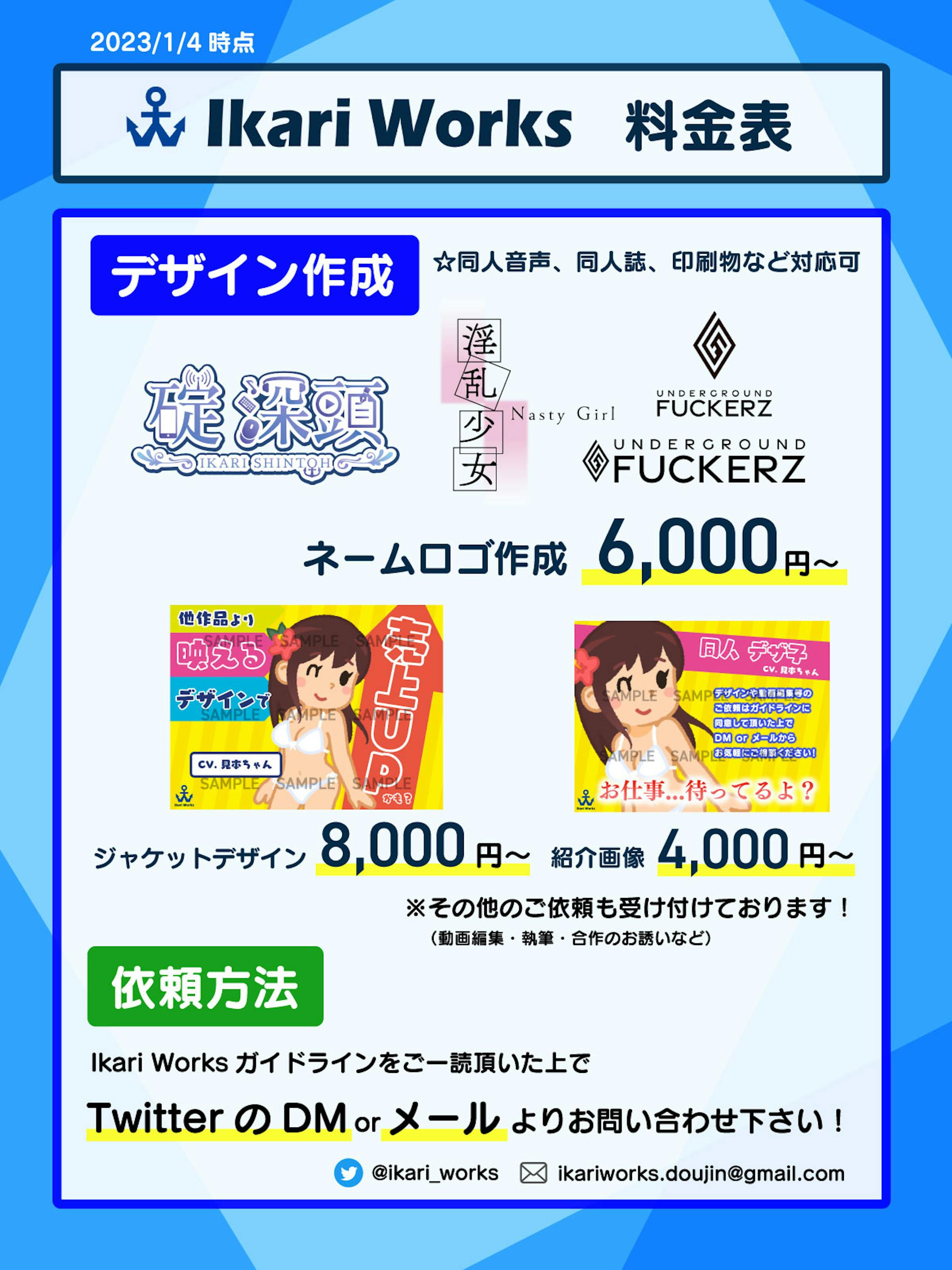IkariWorks 料金表デザイン＆サンプルジャケット画像