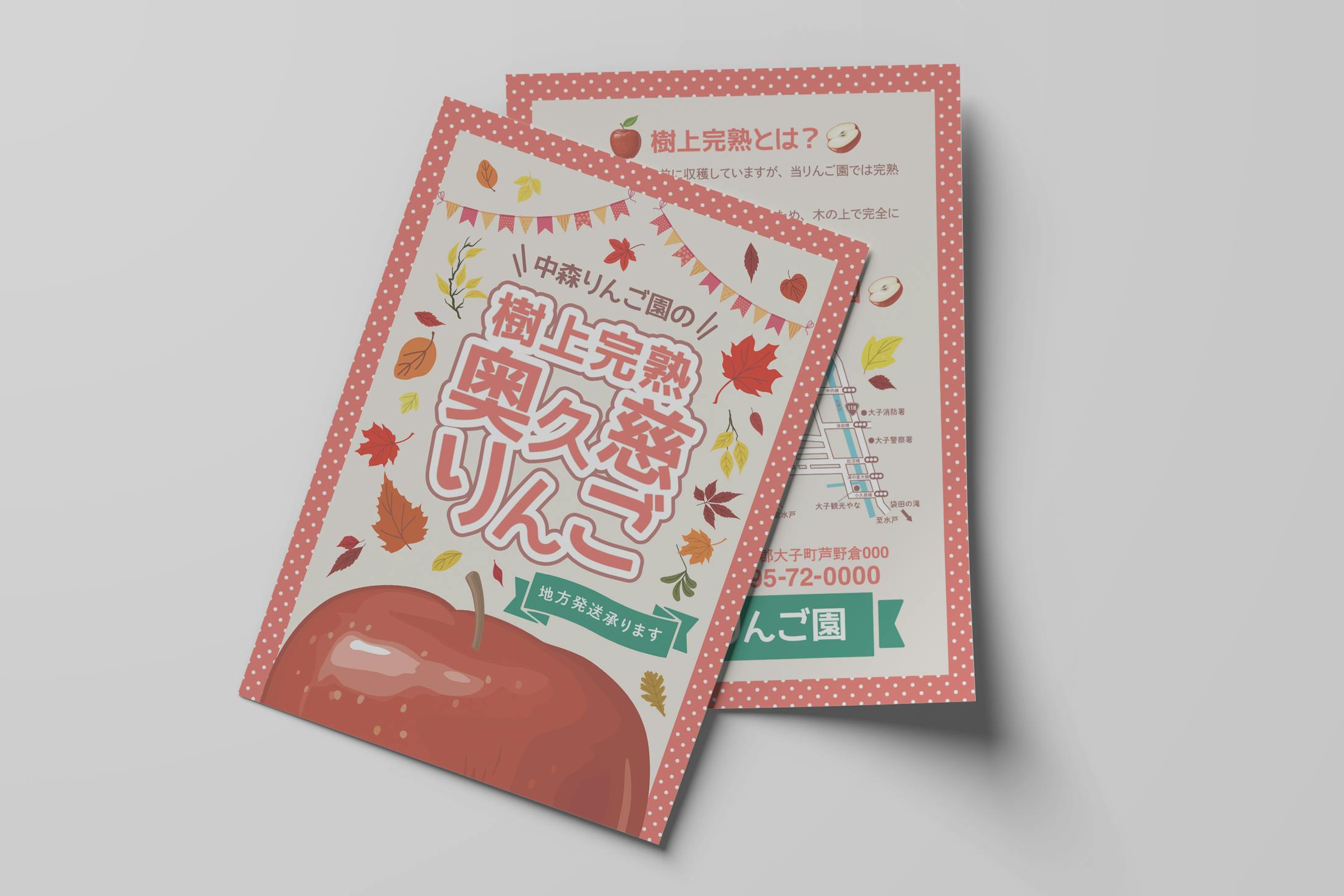 中森りんご園フライヤー