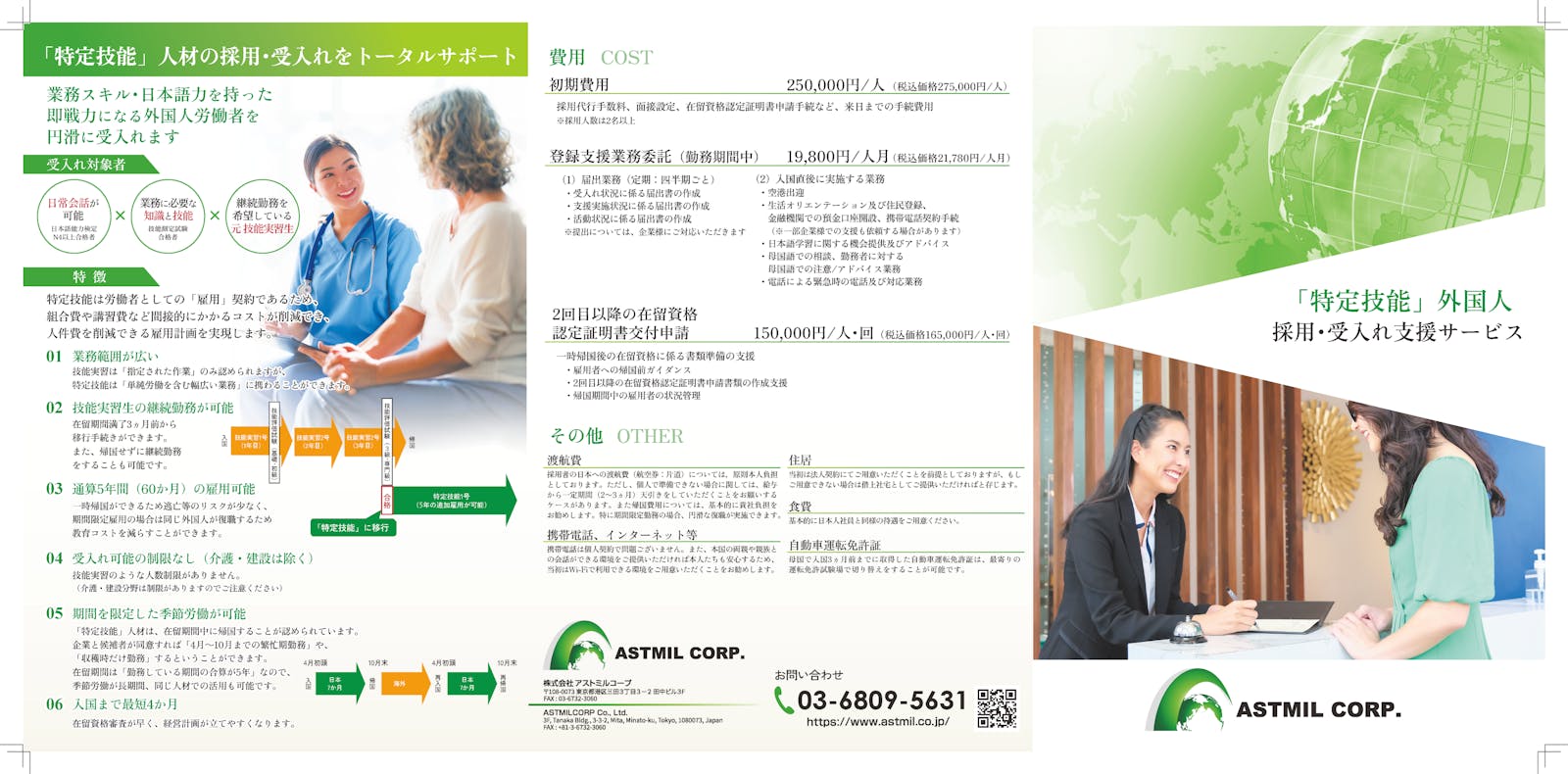 特定技能実習生の受入事業案内パンフレット