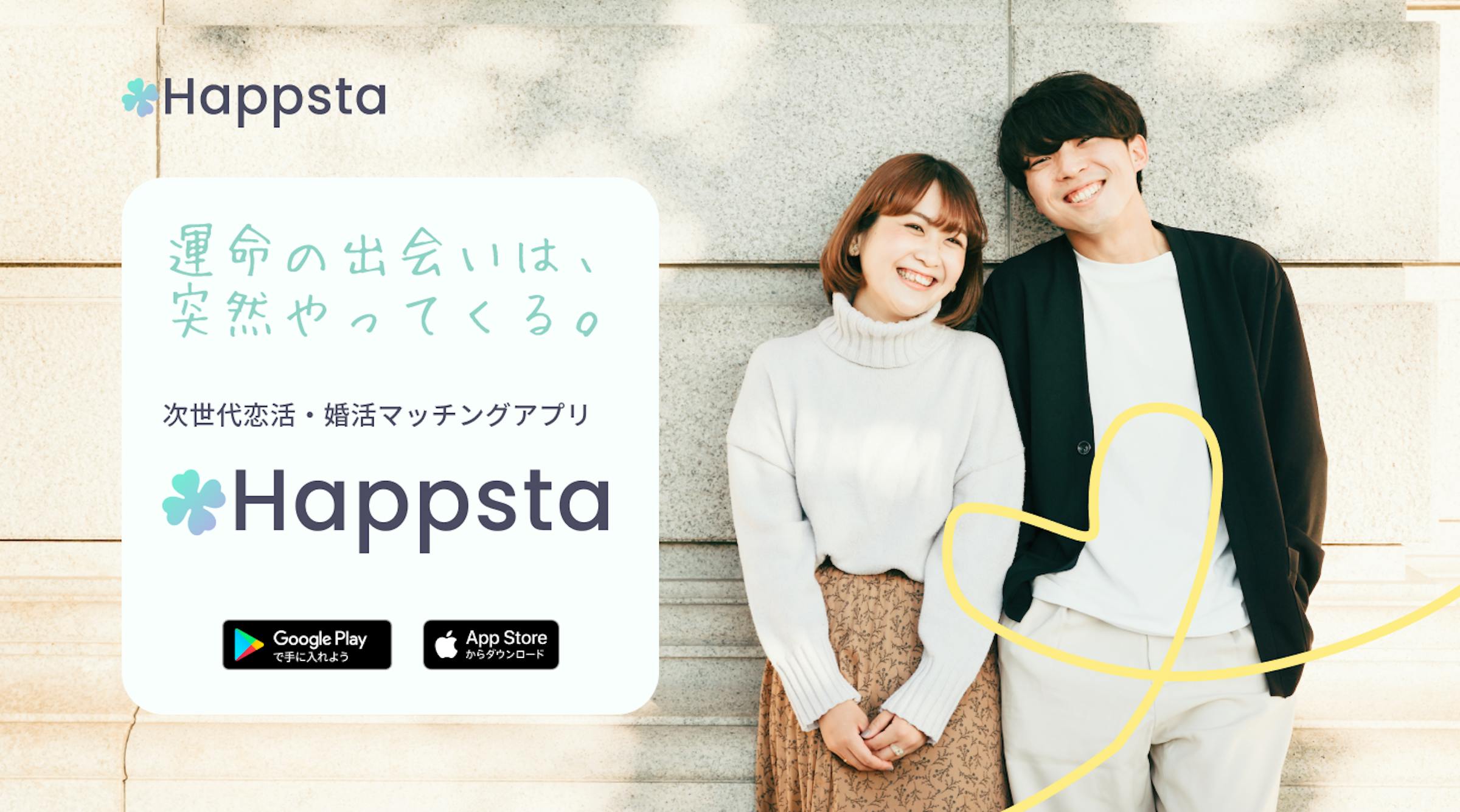 【LP】Happsta（仮想アプリ）