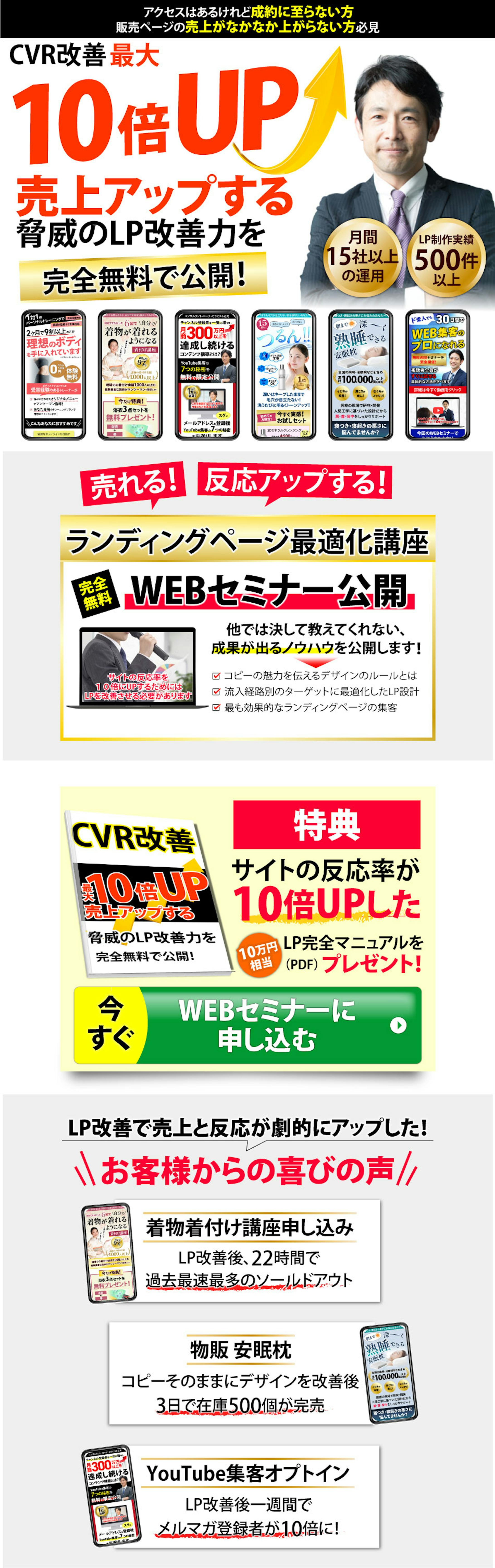 LP制作：LPO講座WEBセミナー（PC版/SP版）