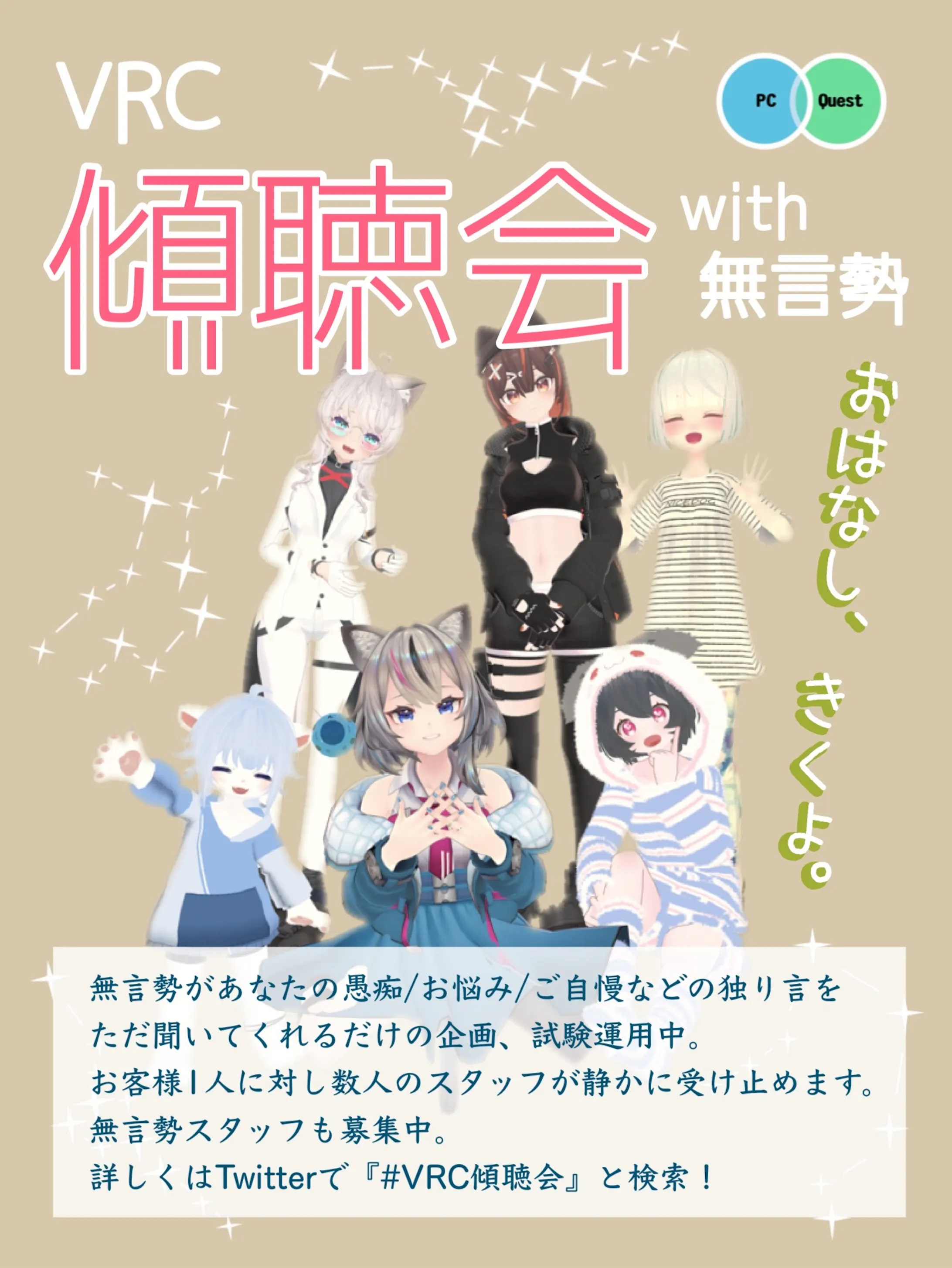 VRChat内イベント告知ポスター