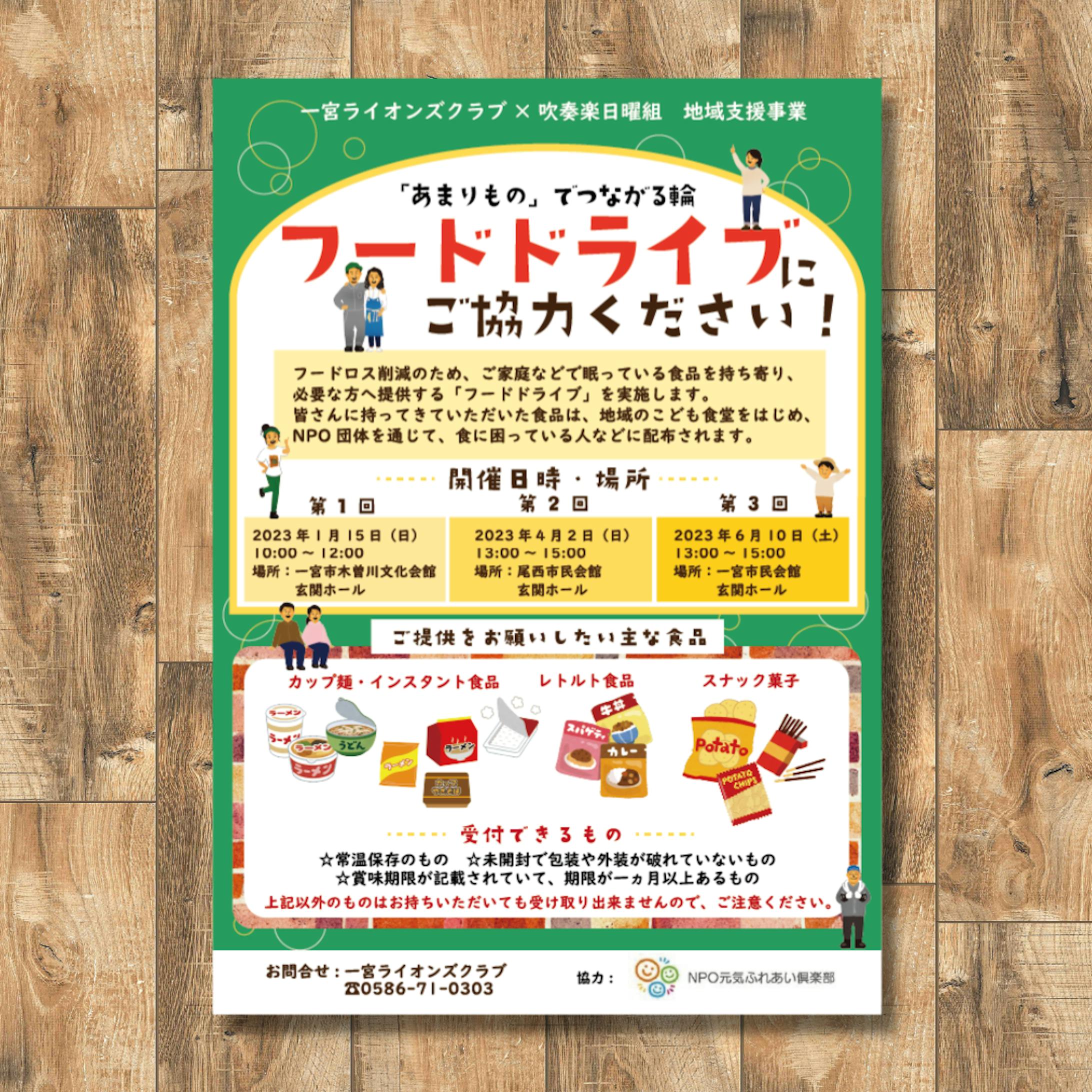 フードドライブ事業 チラシ