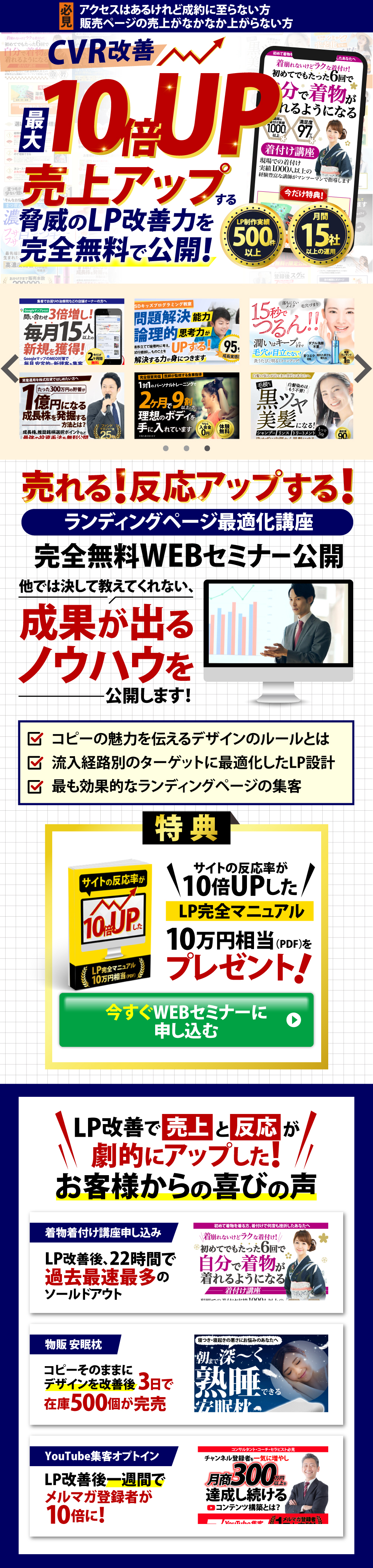 LP制作：白髪改善シャンプー（PC／SP版）