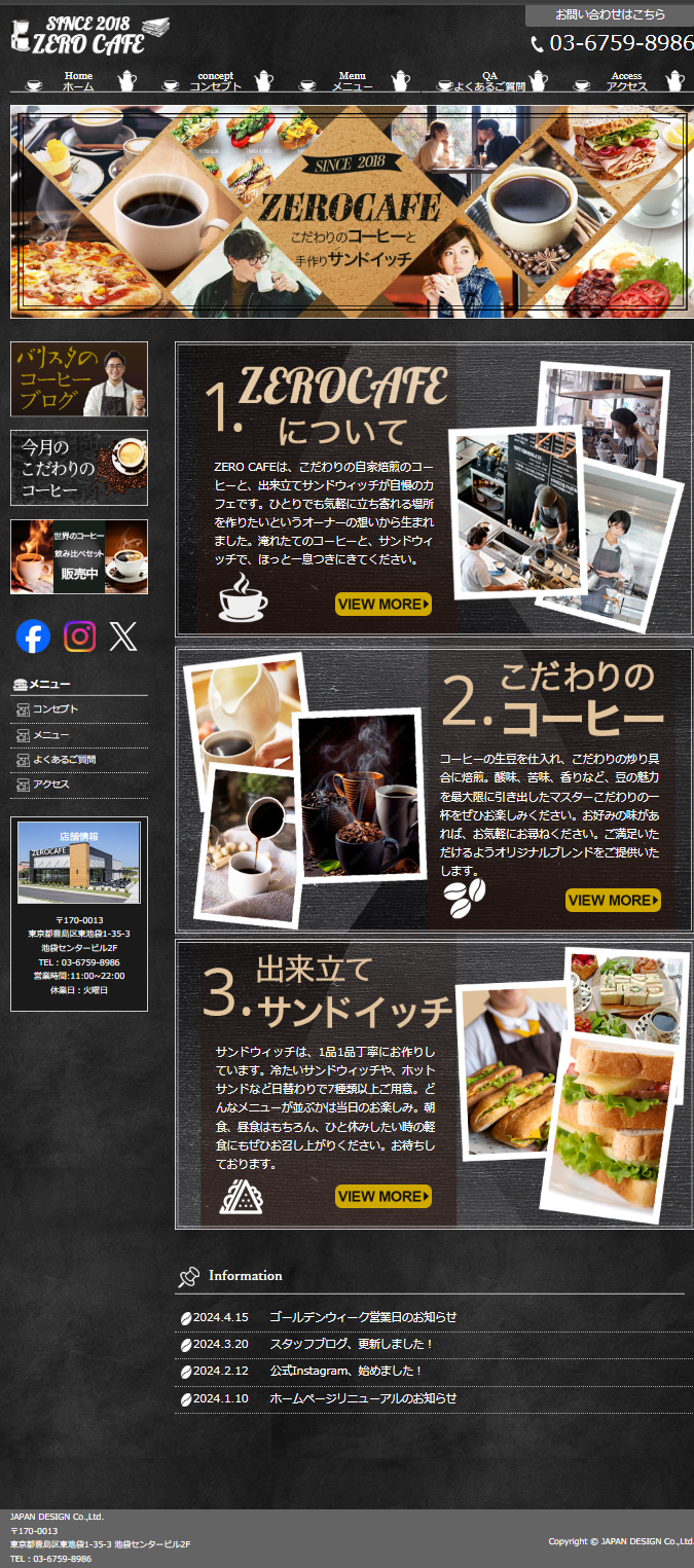 HP：ZEROCAFE（WEB）