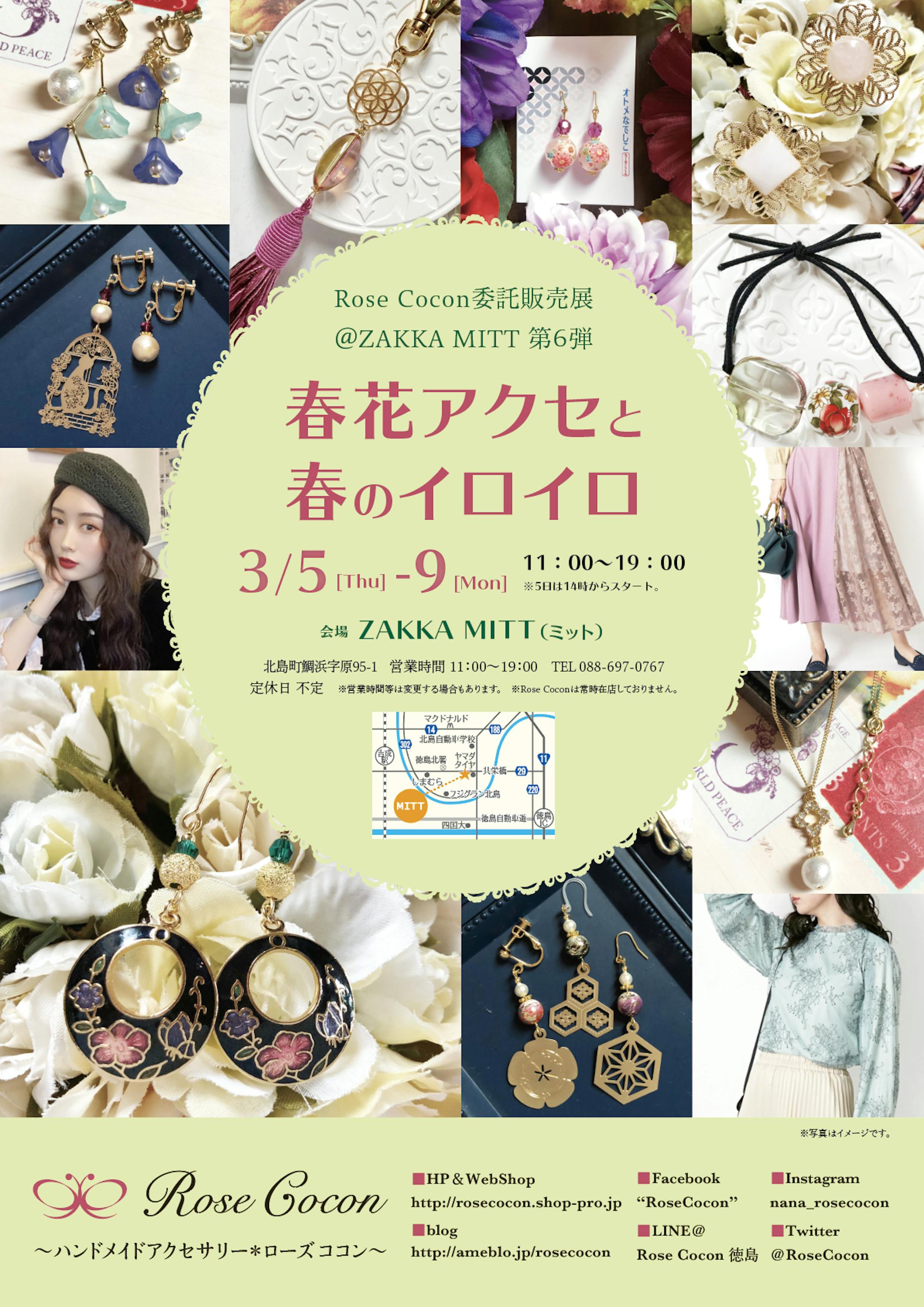 Rose Cocon event flyer / @ZAKKA MITT
