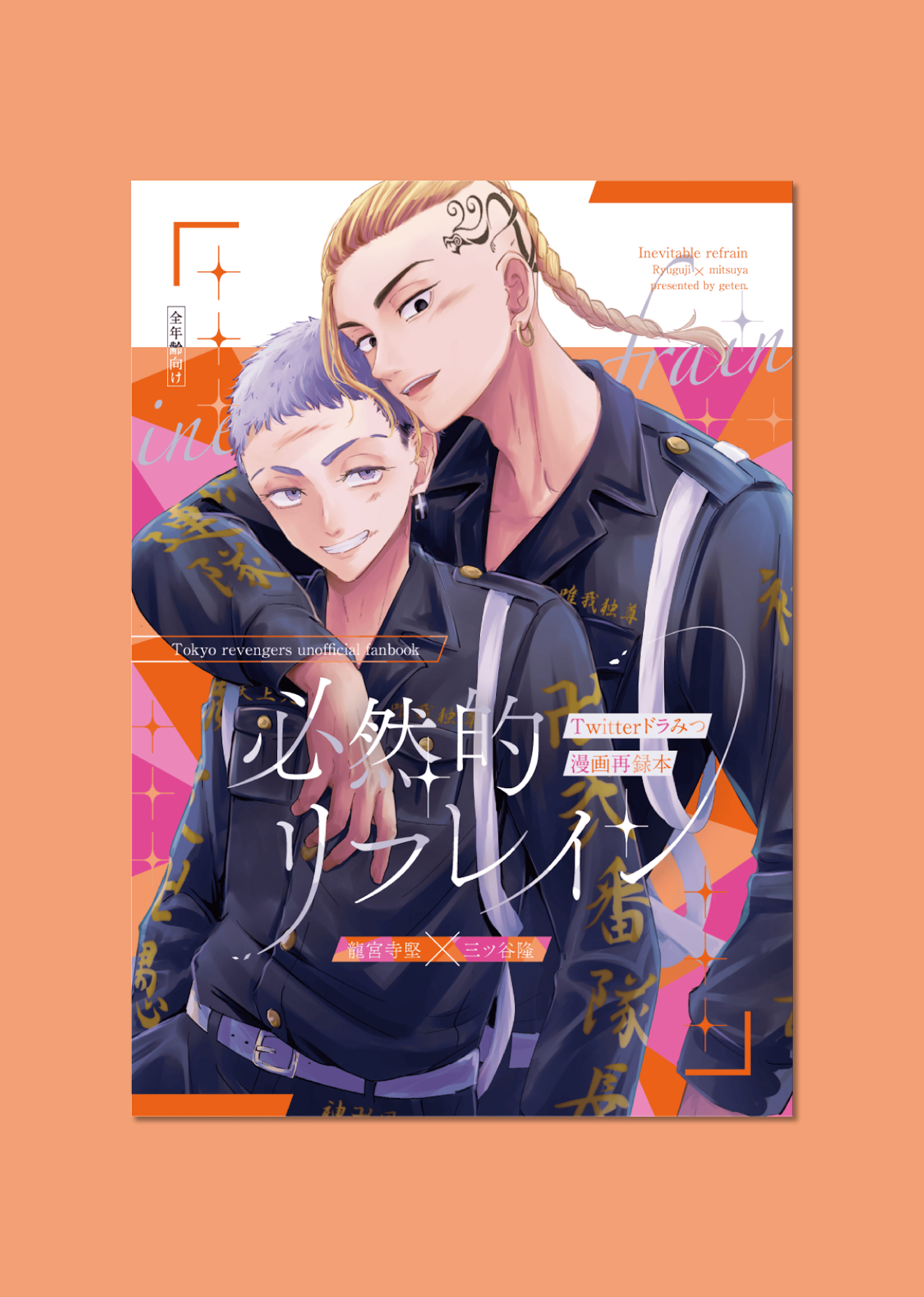 同人誌表紙デザイン