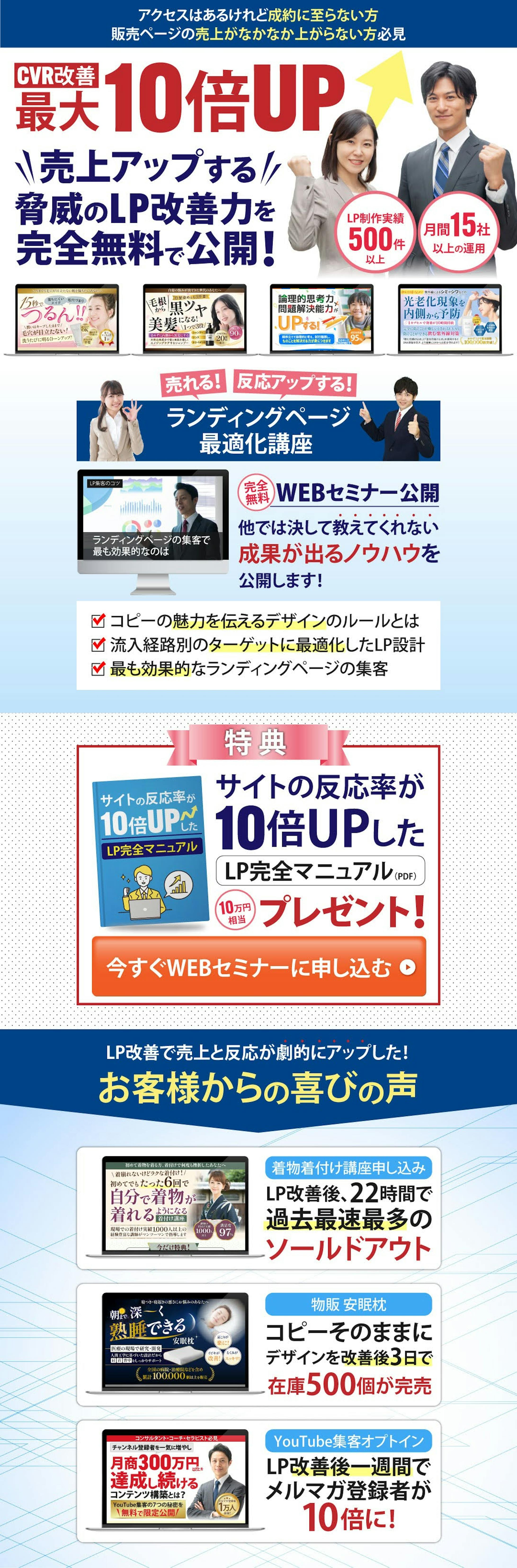 LP_PC版_LPO講座（LP改善）