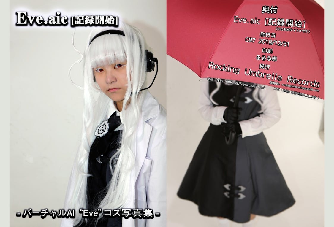 [同人誌／カメラ] Eve.aic[記録開始]