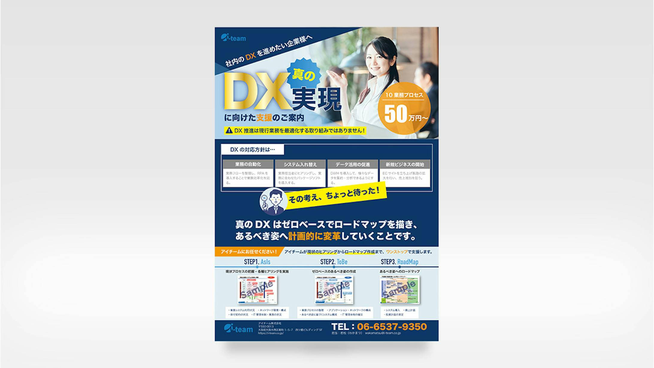 toB向けDM用チラシ