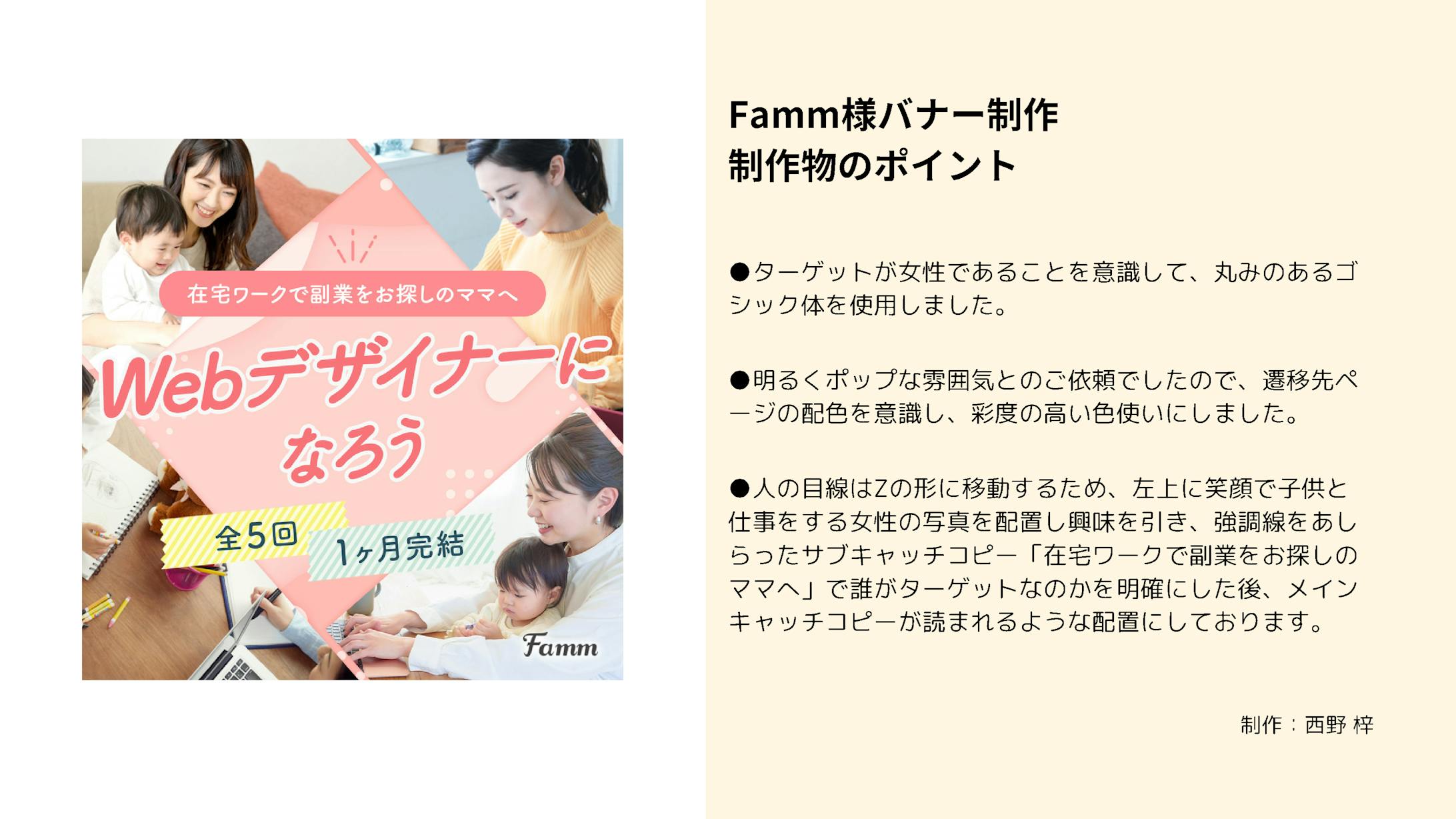 Famm様バナー制作_1