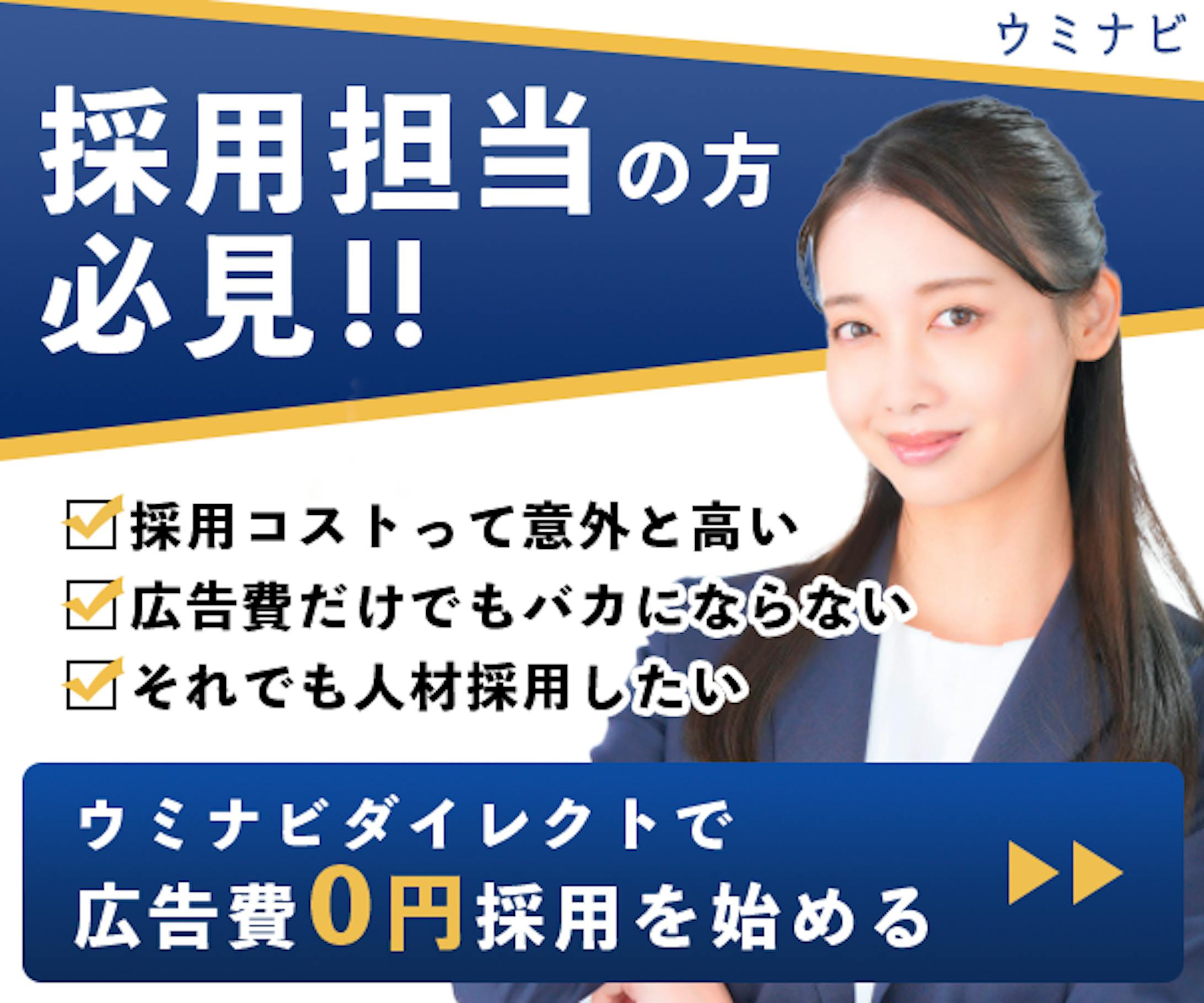 人材系広告バナー