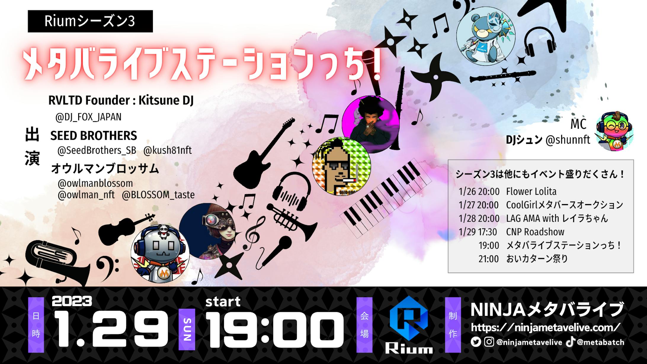 2023.01.29 メタバライブステーションっち！in Rium 告知バナー