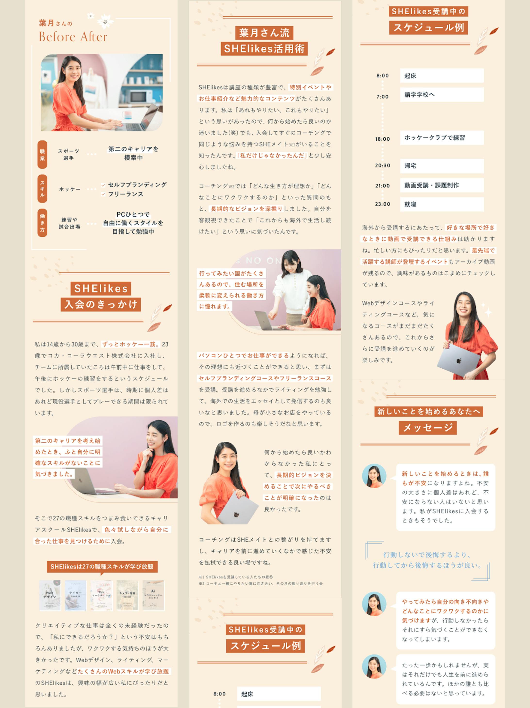 【Webコンテンツ】SHElikes