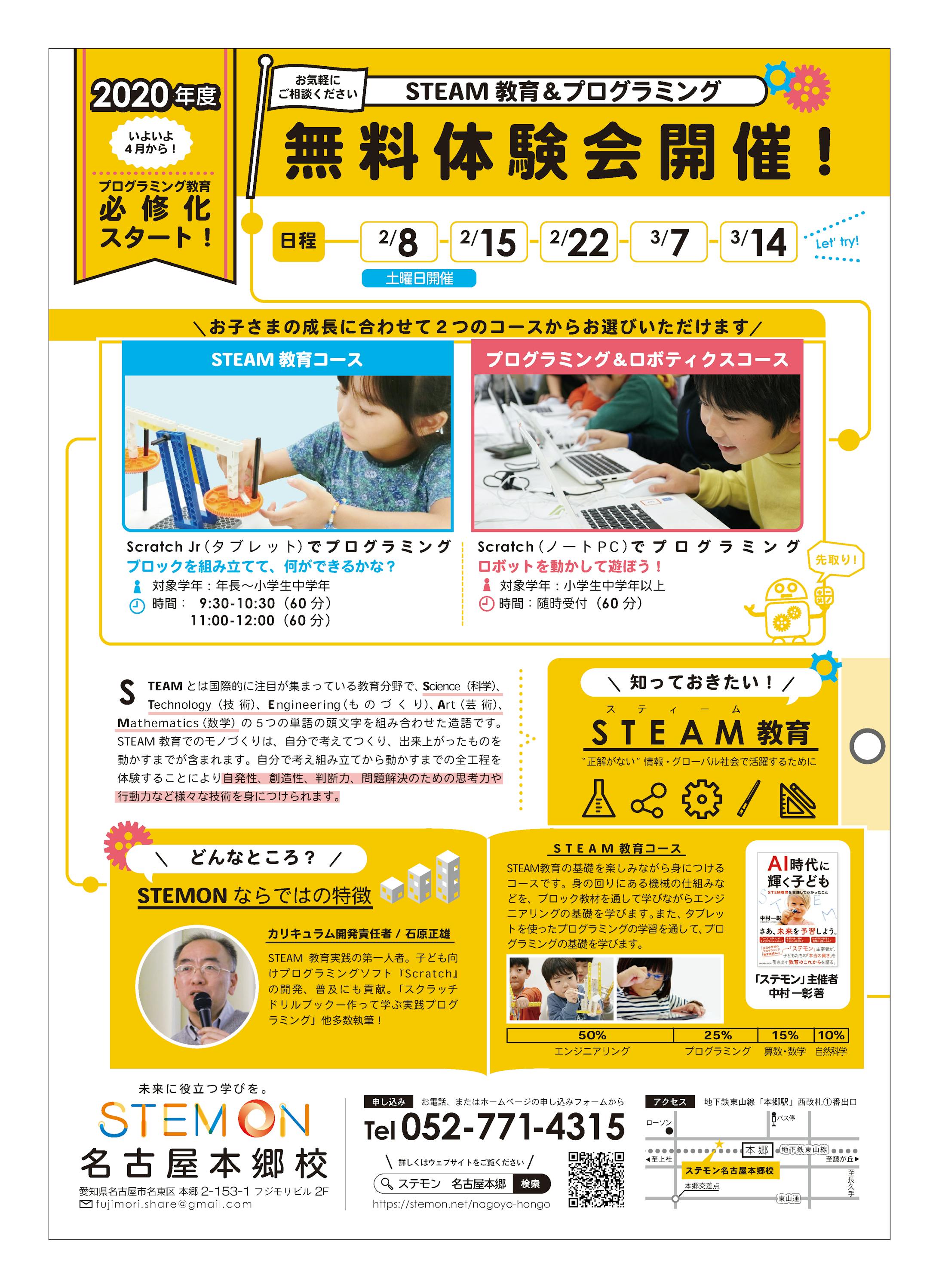 プログラミング教室イベントのチラシ