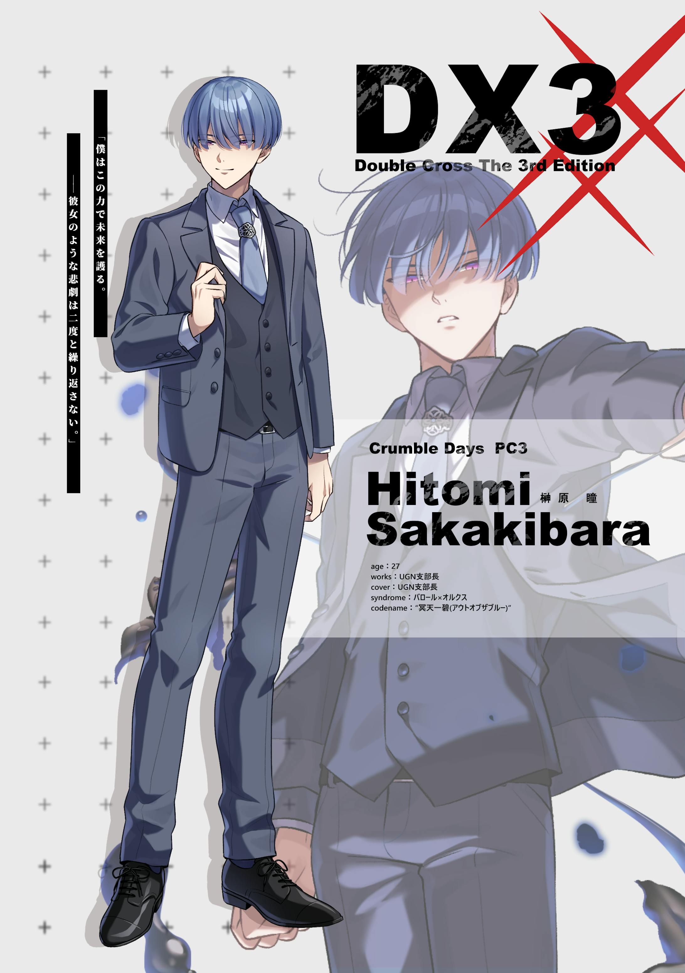 TRPGキャラクター08