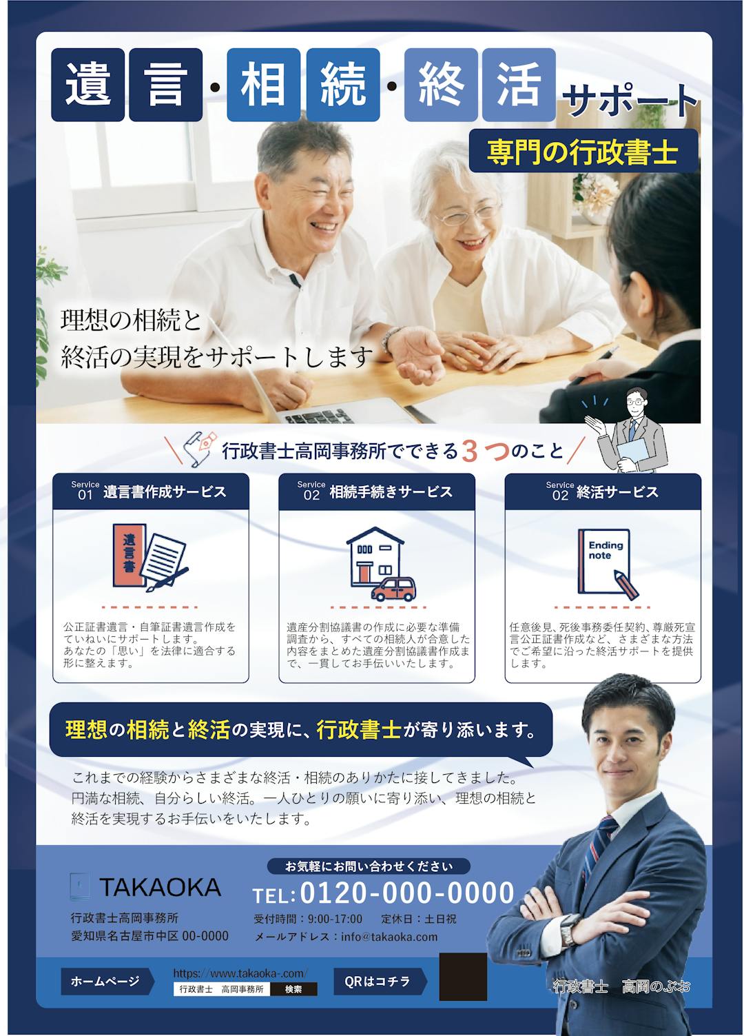 【架空チラシ作成】行政書士チラシ/Illustrator