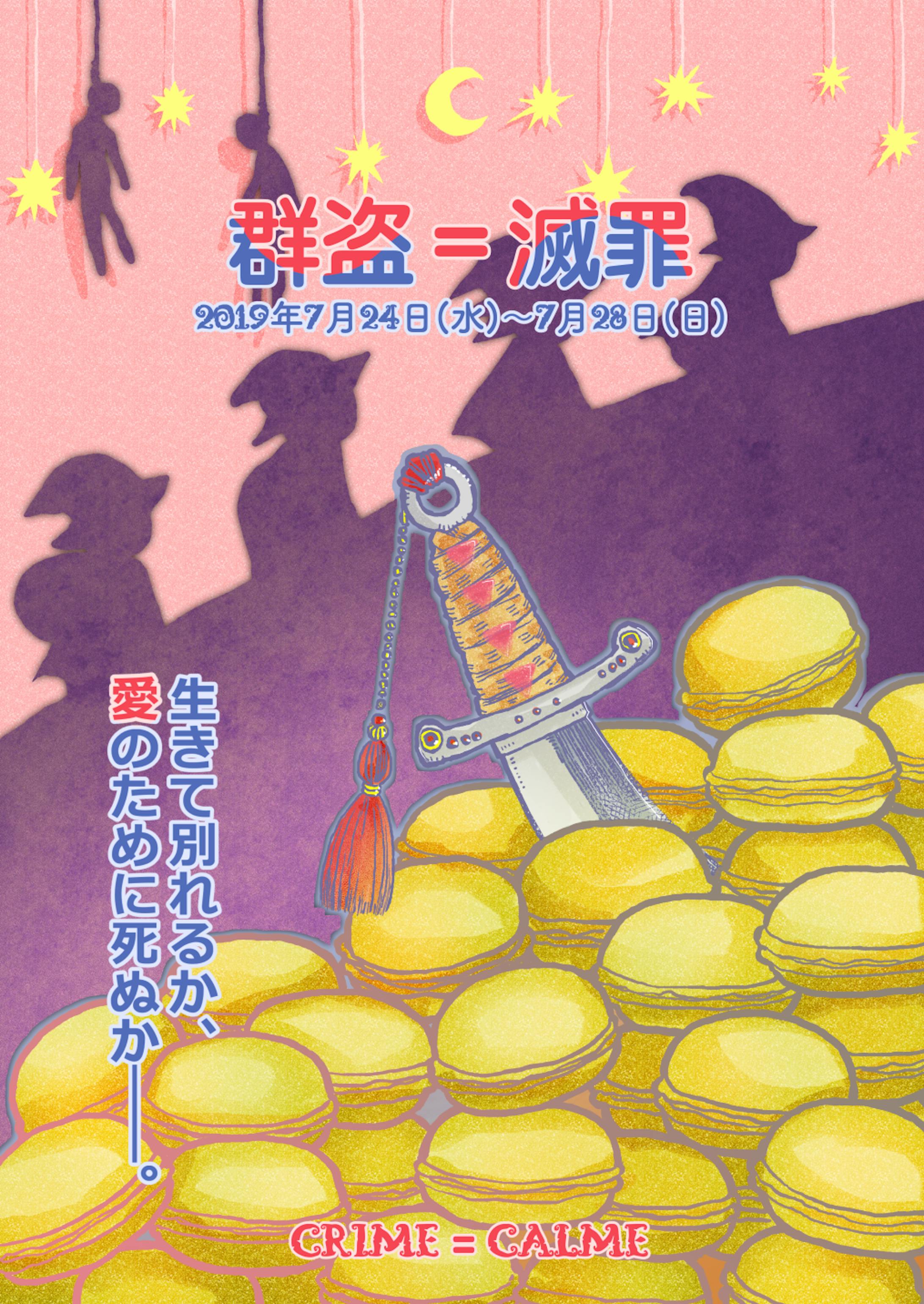 【DTPデザイン】演劇ポスター