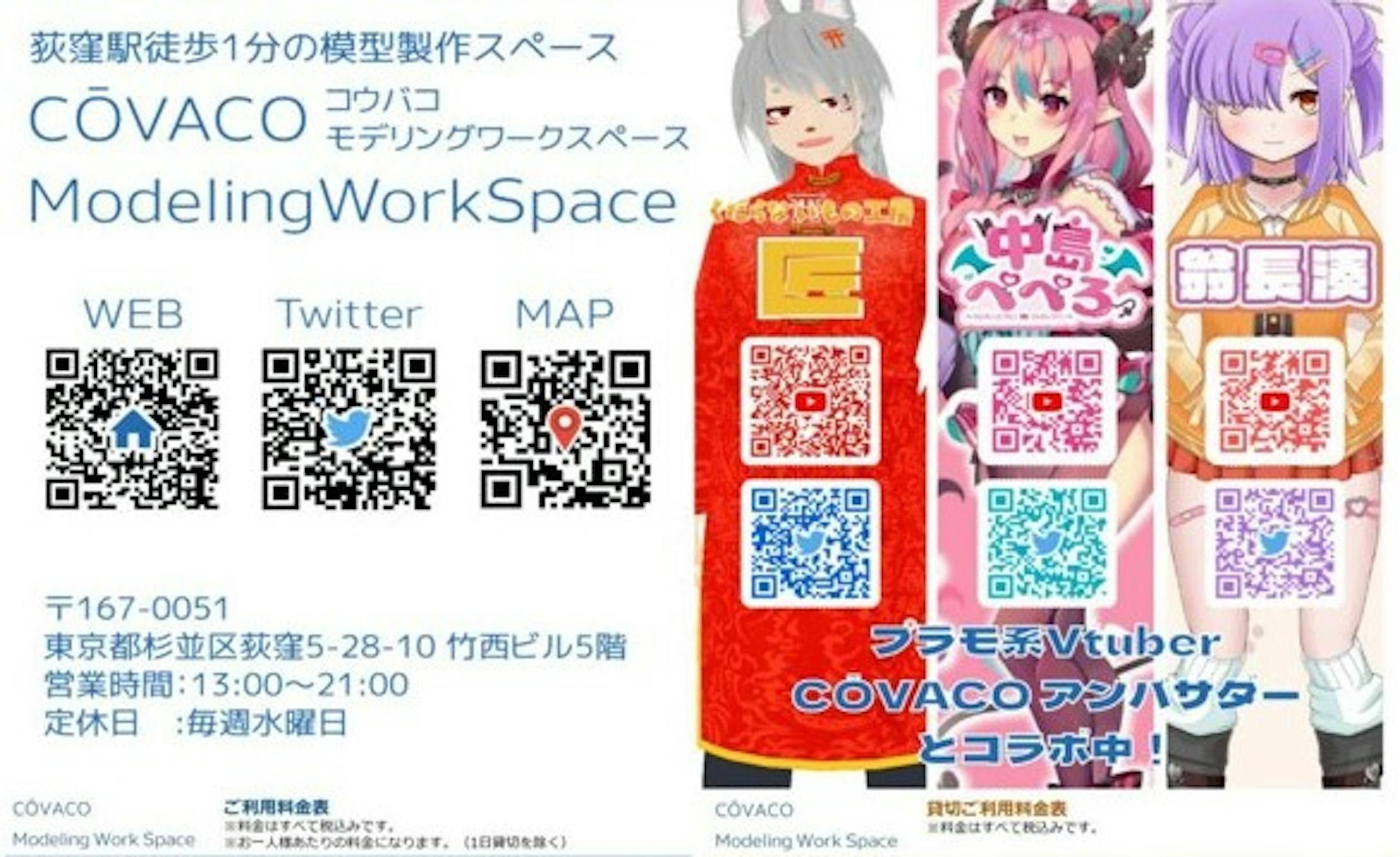 CoVACO モデリングワークスペース アンバサダー