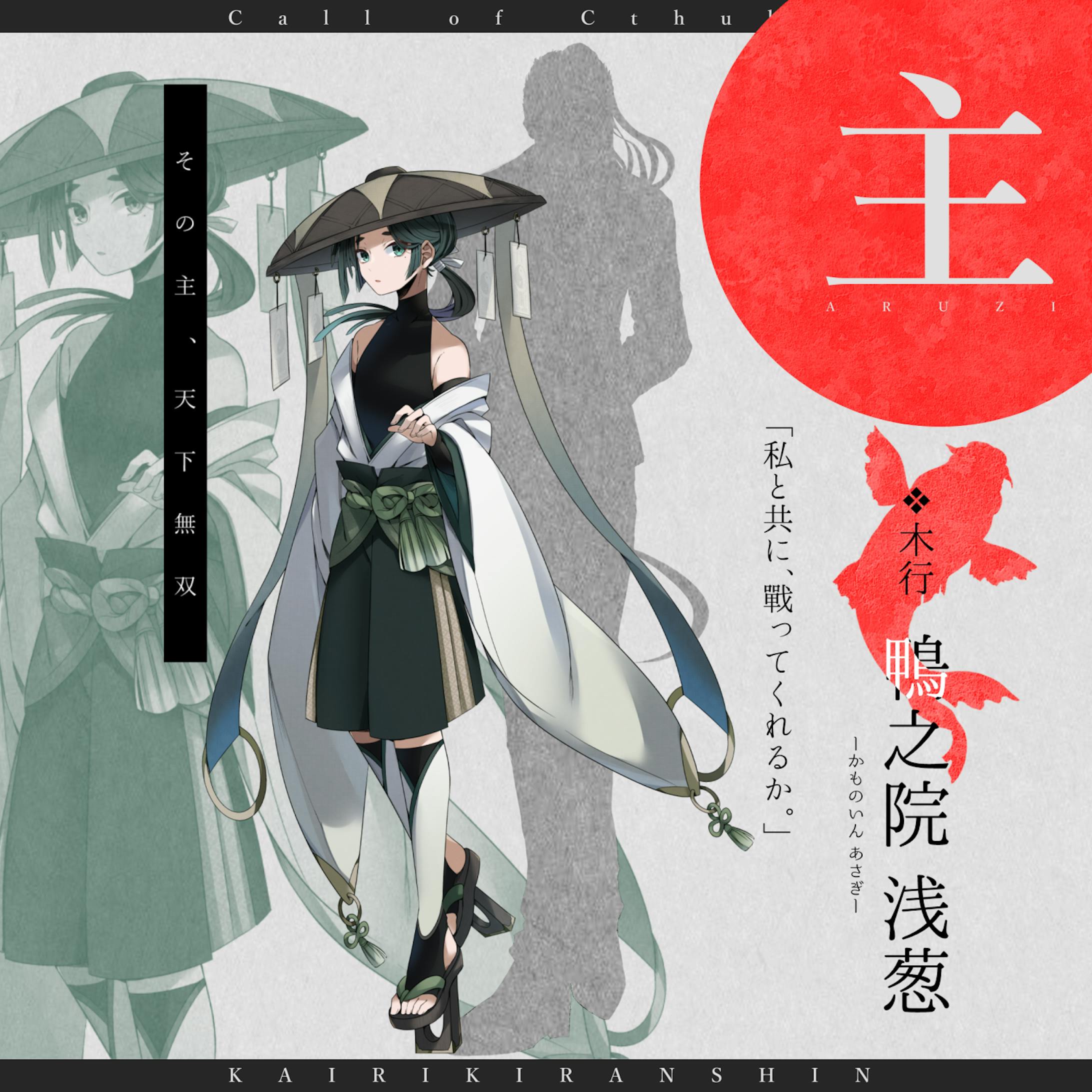 【TRPG用】和風ファンタジー立ち絵