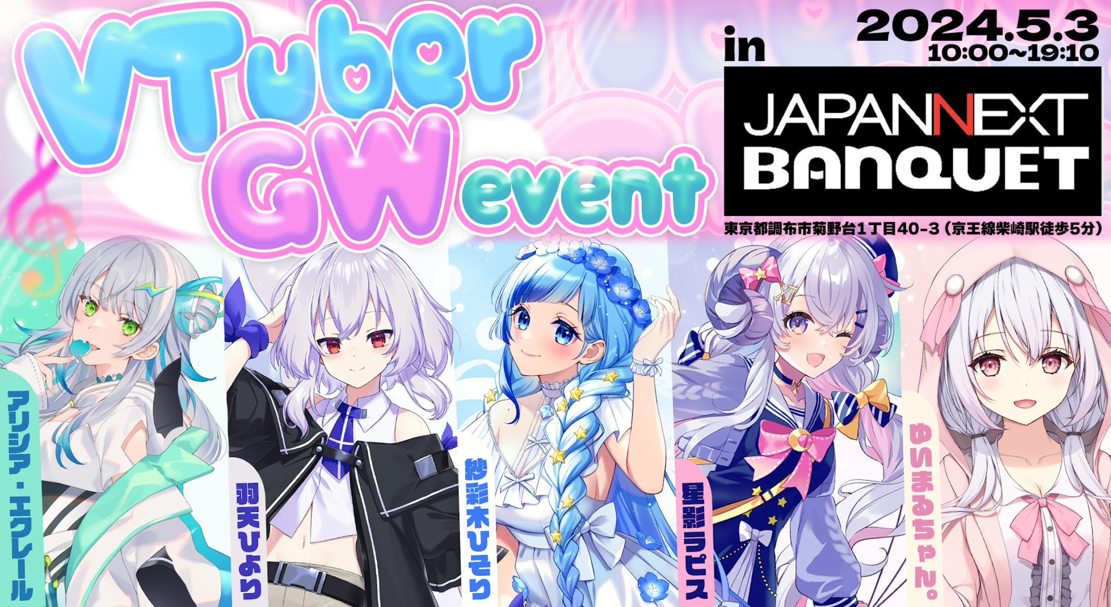 JAPANNEXT BANQUET Vtuber GWイベント出演！