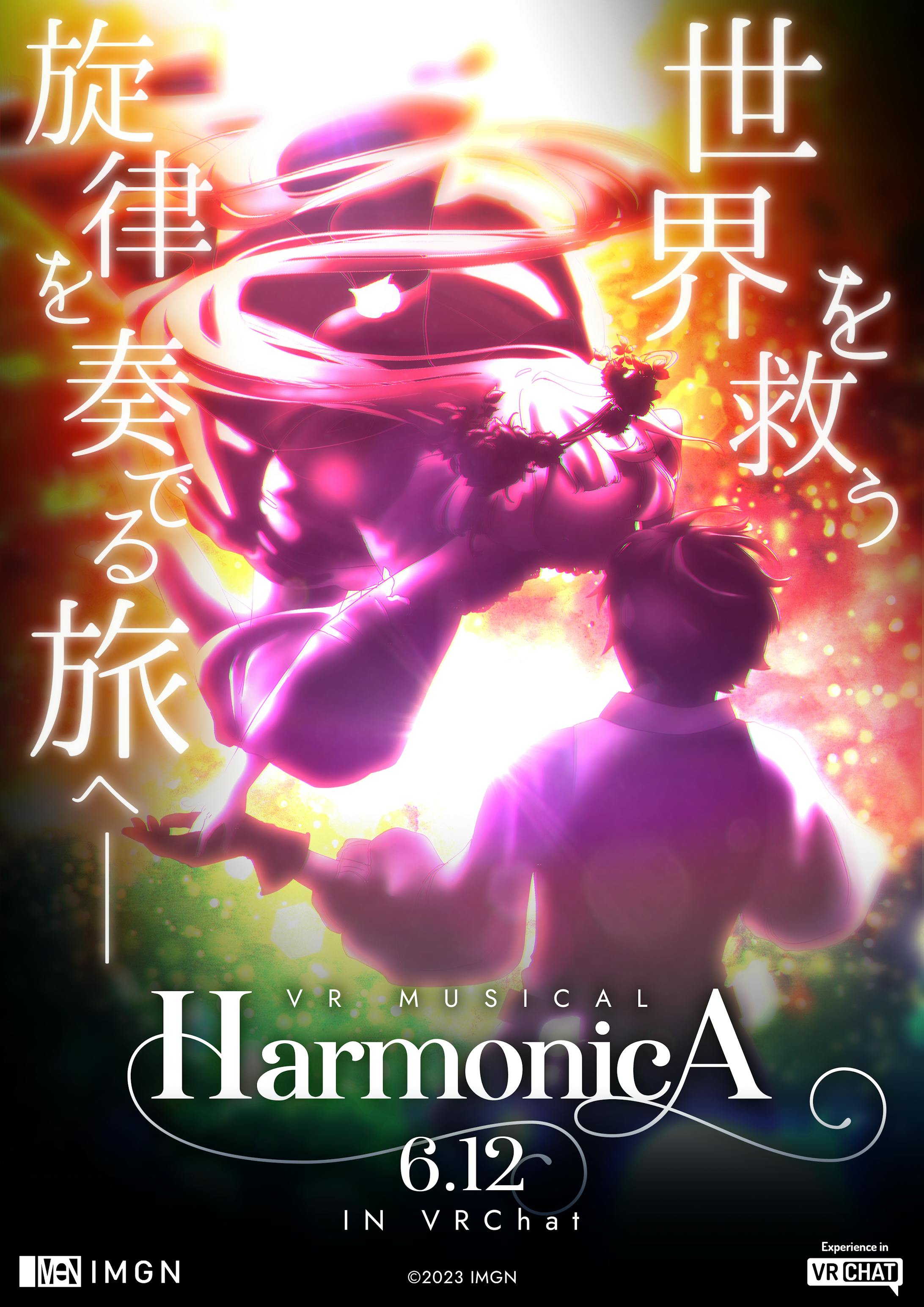 VRミュージカル『HarmonicA』ポスター