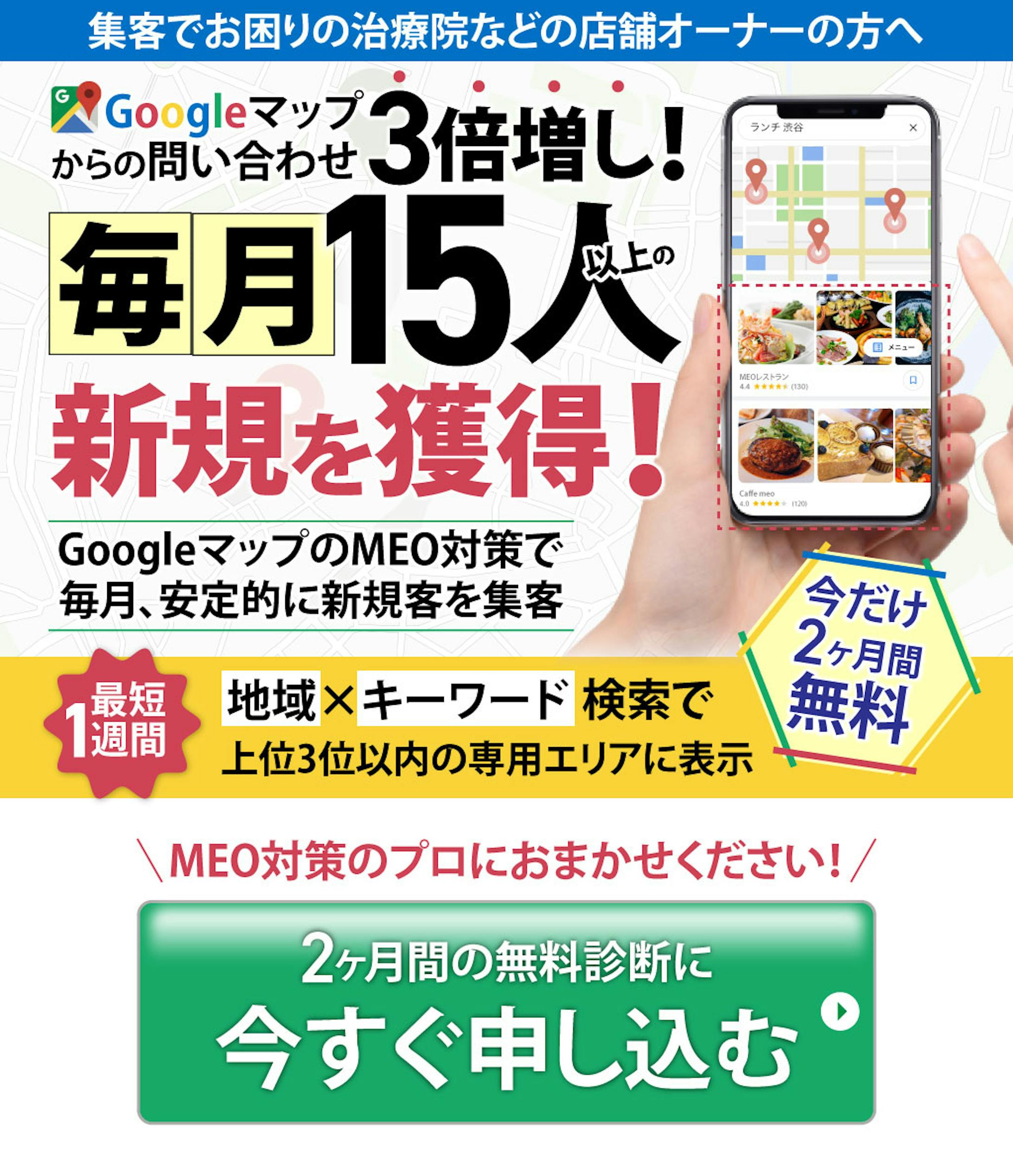 【LP】MEO対策（PC）