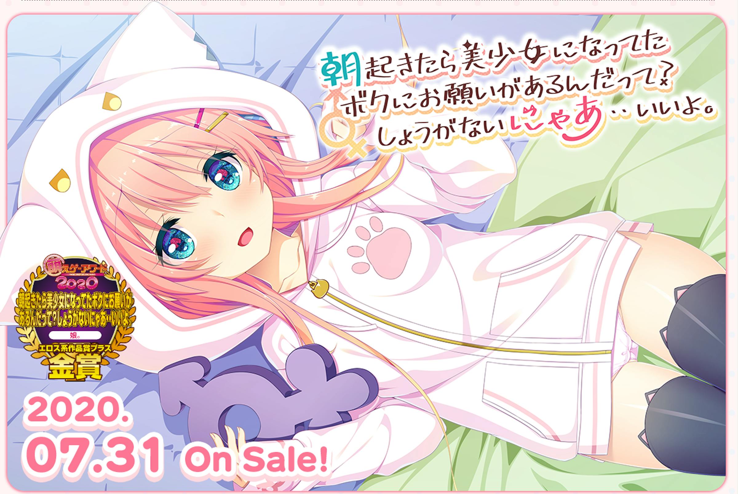 朝起きたら美少女になってたボクにお願いがあるんだって?しょうがないにゃあ・・いいよ。