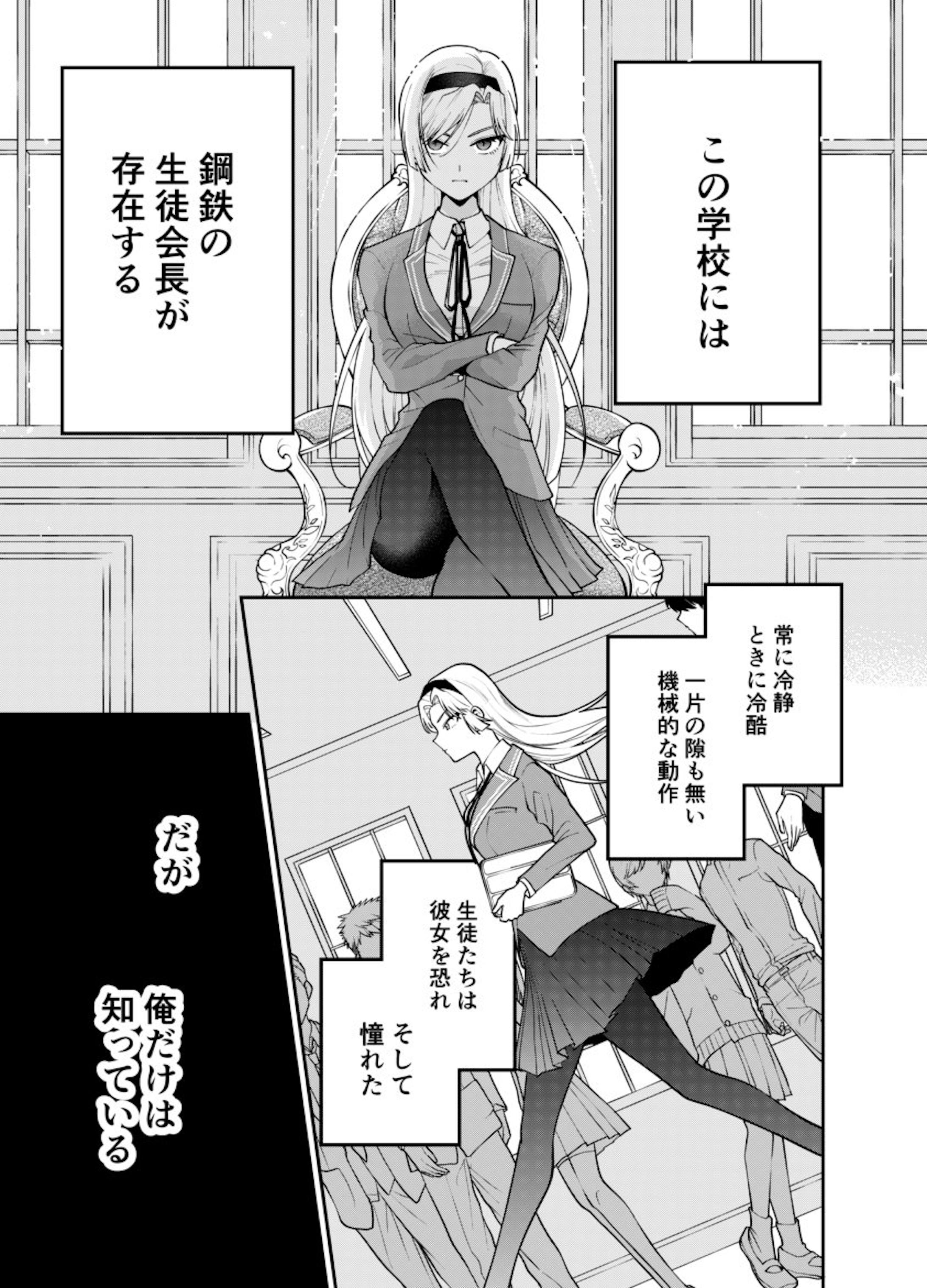 クールでパーフェクトな生徒会長がめちゃくちゃダサイと唯一気付いている俺の話 