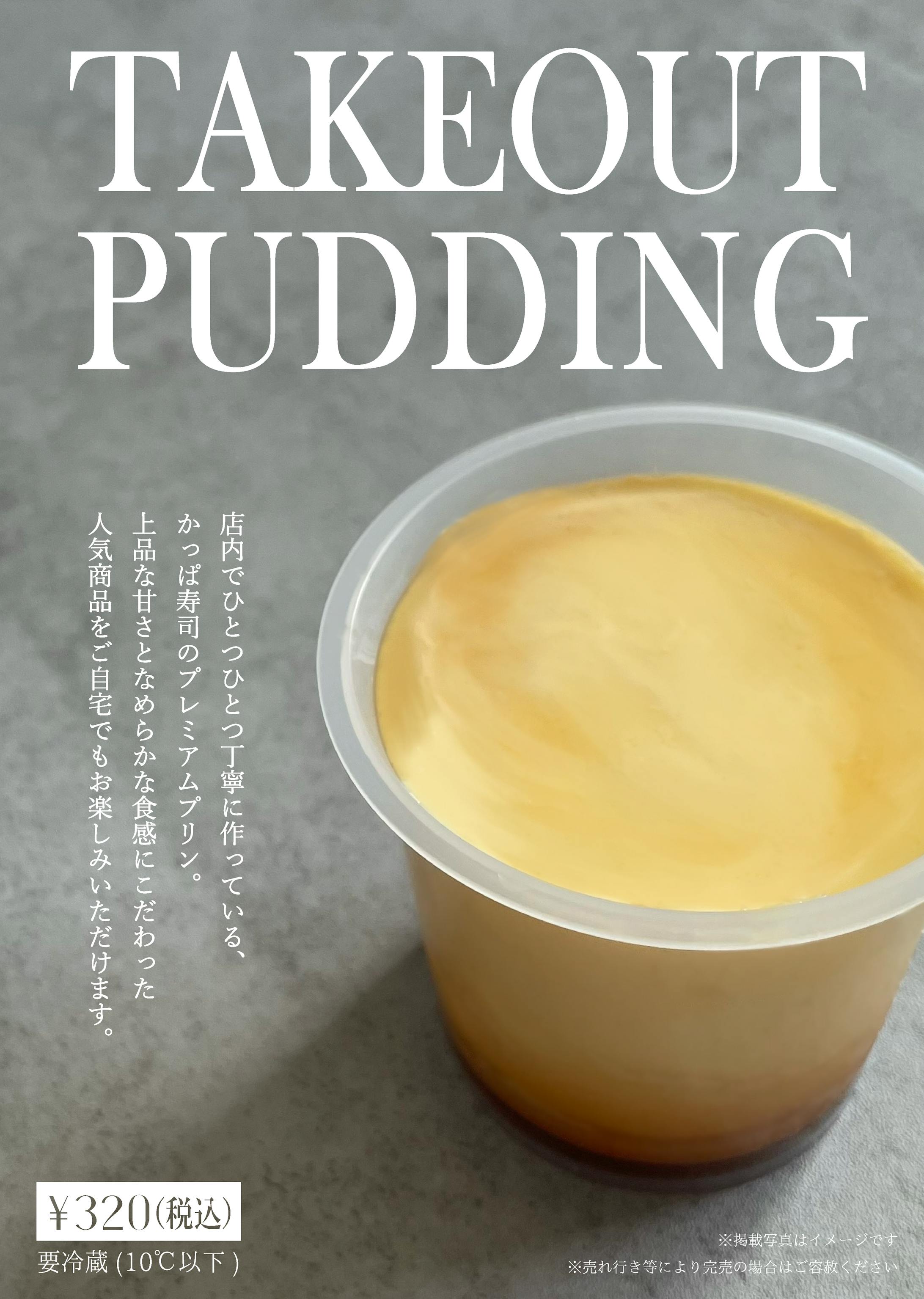 to pudding (2023, KC)