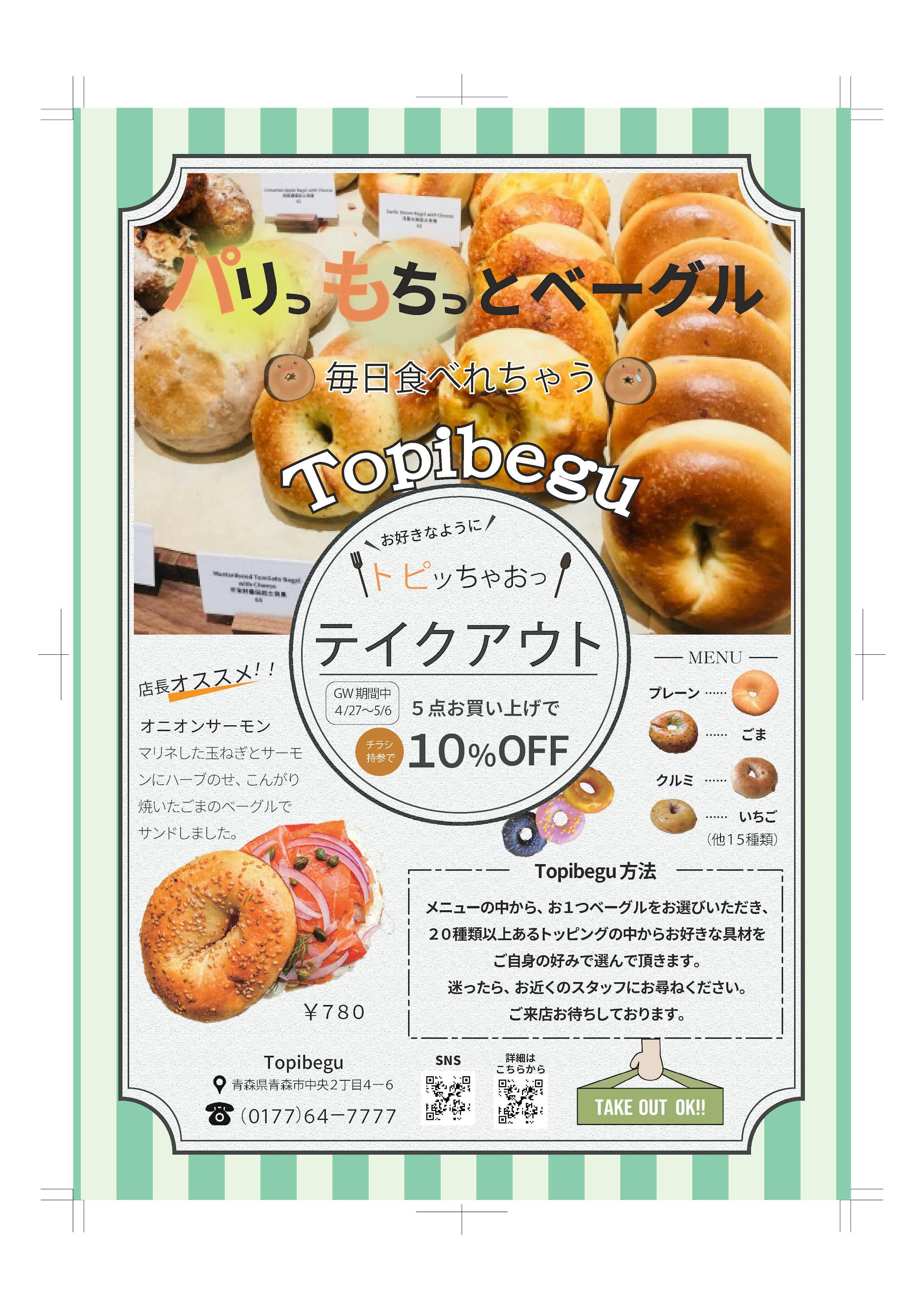 ベーグル店（famm案件）