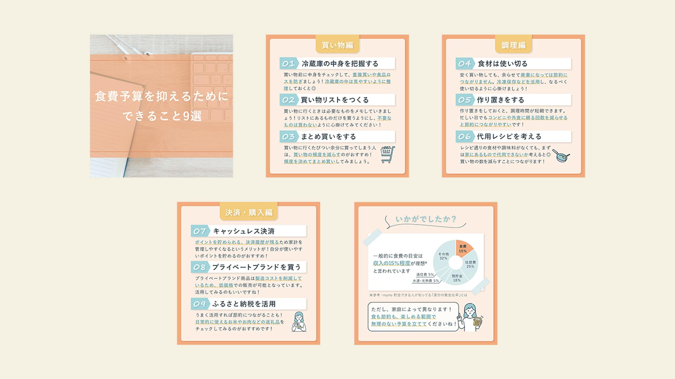 実案件 / SHEmoney / Instagramバナー