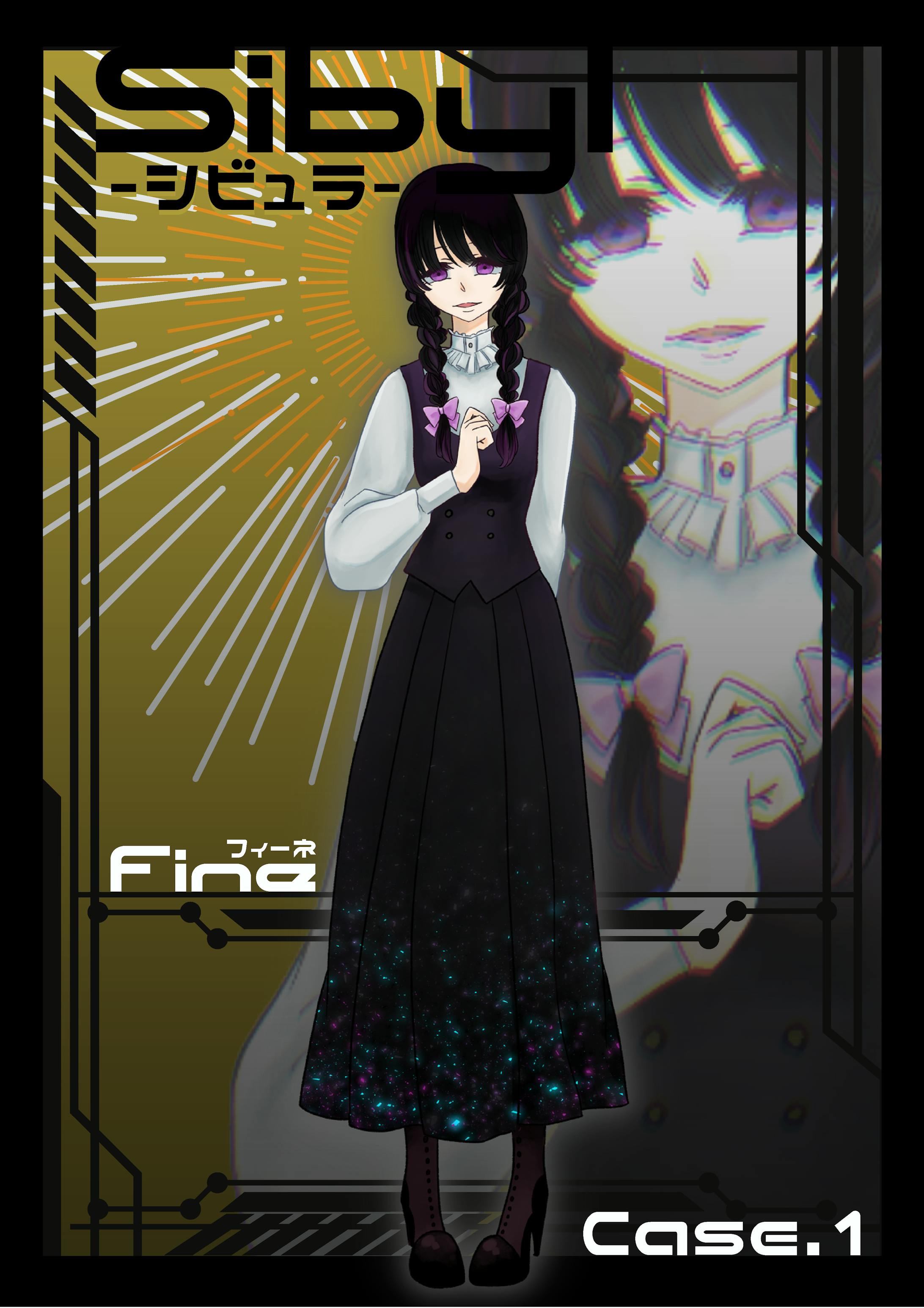 CoC【Sibyl -シビュラ-