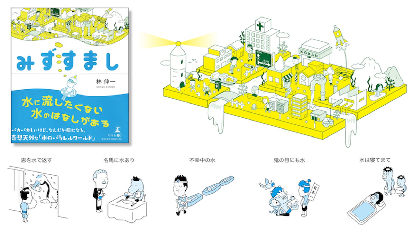 書籍「みずすまし」イラスト