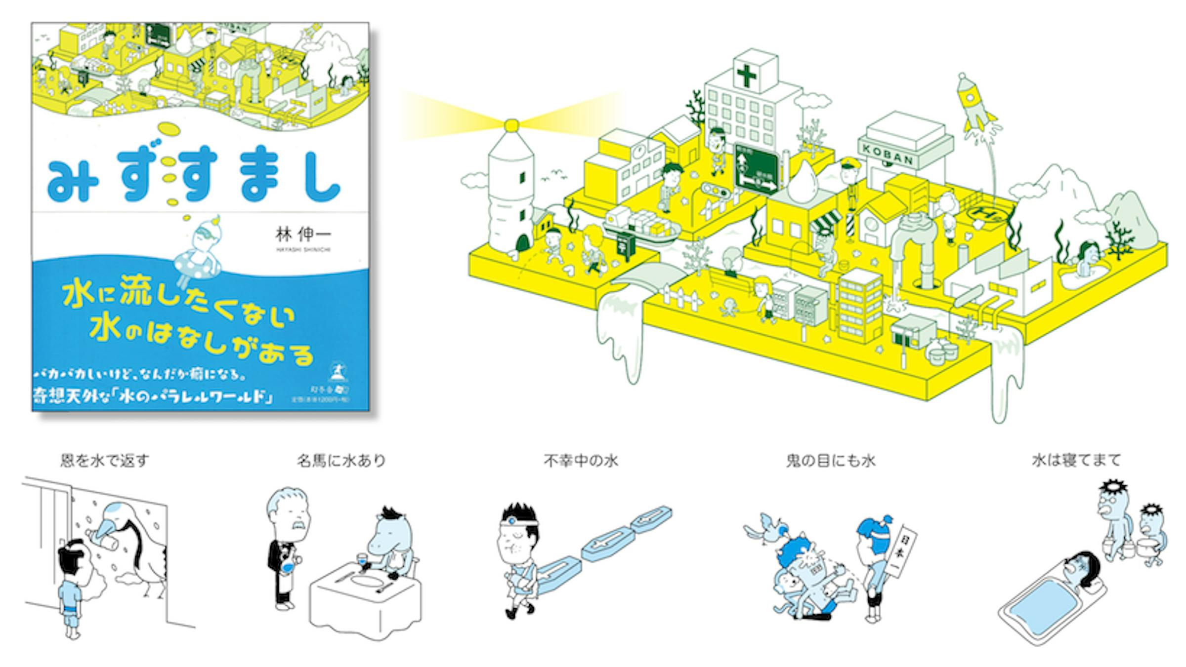 書籍「みずすまし」イラスト