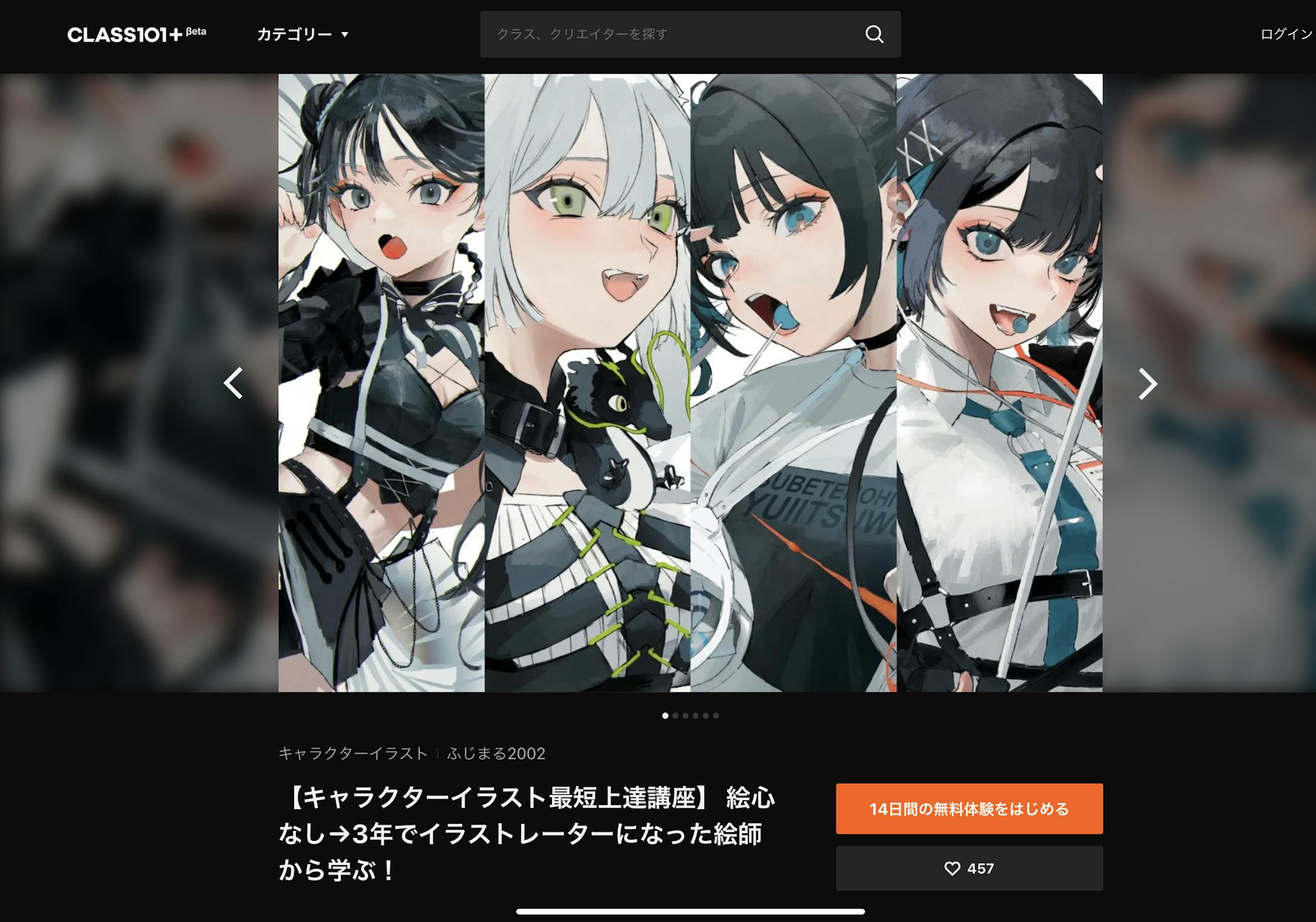 Class101イラストクラス開講