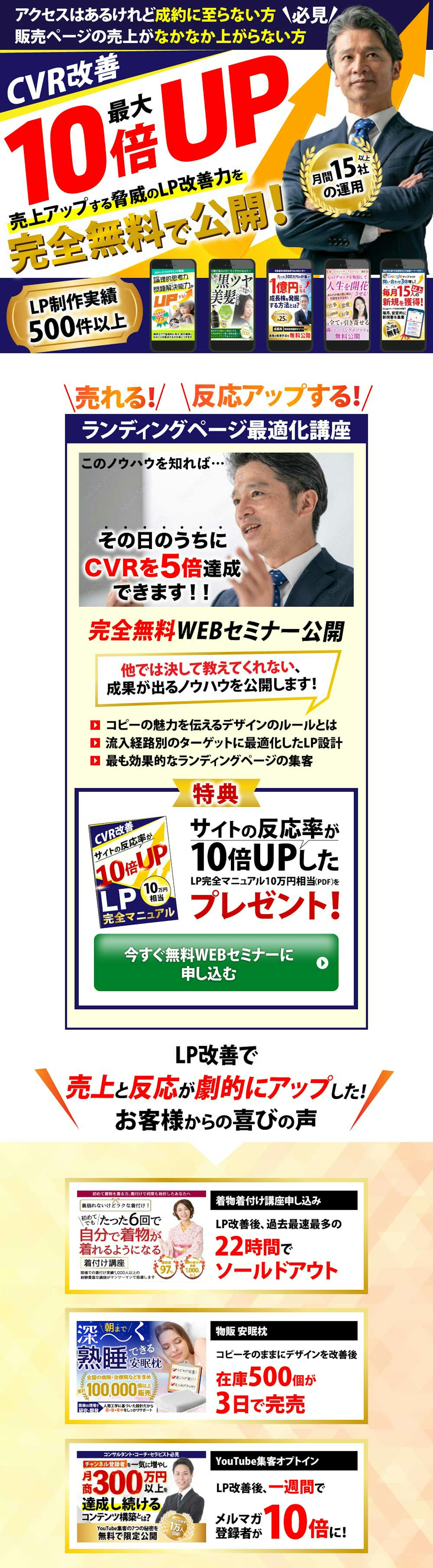 LPO講座セミナーLP