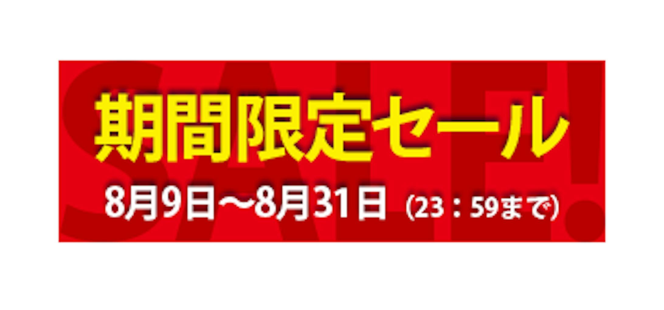 Ai Banner期間限定セール