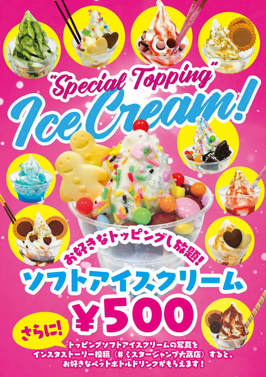 トッピングアイスポスターA1