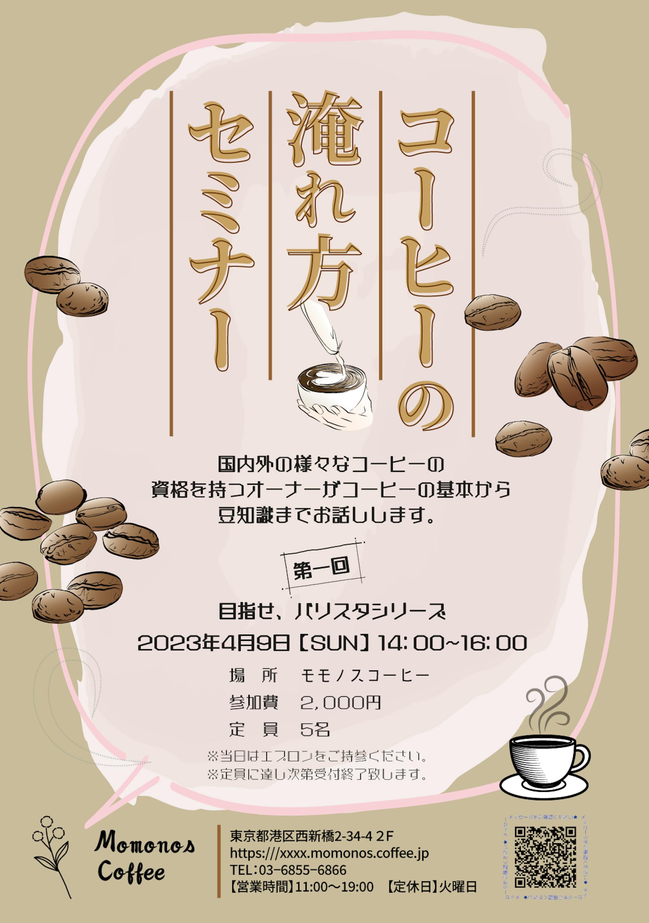 Coffee seminar