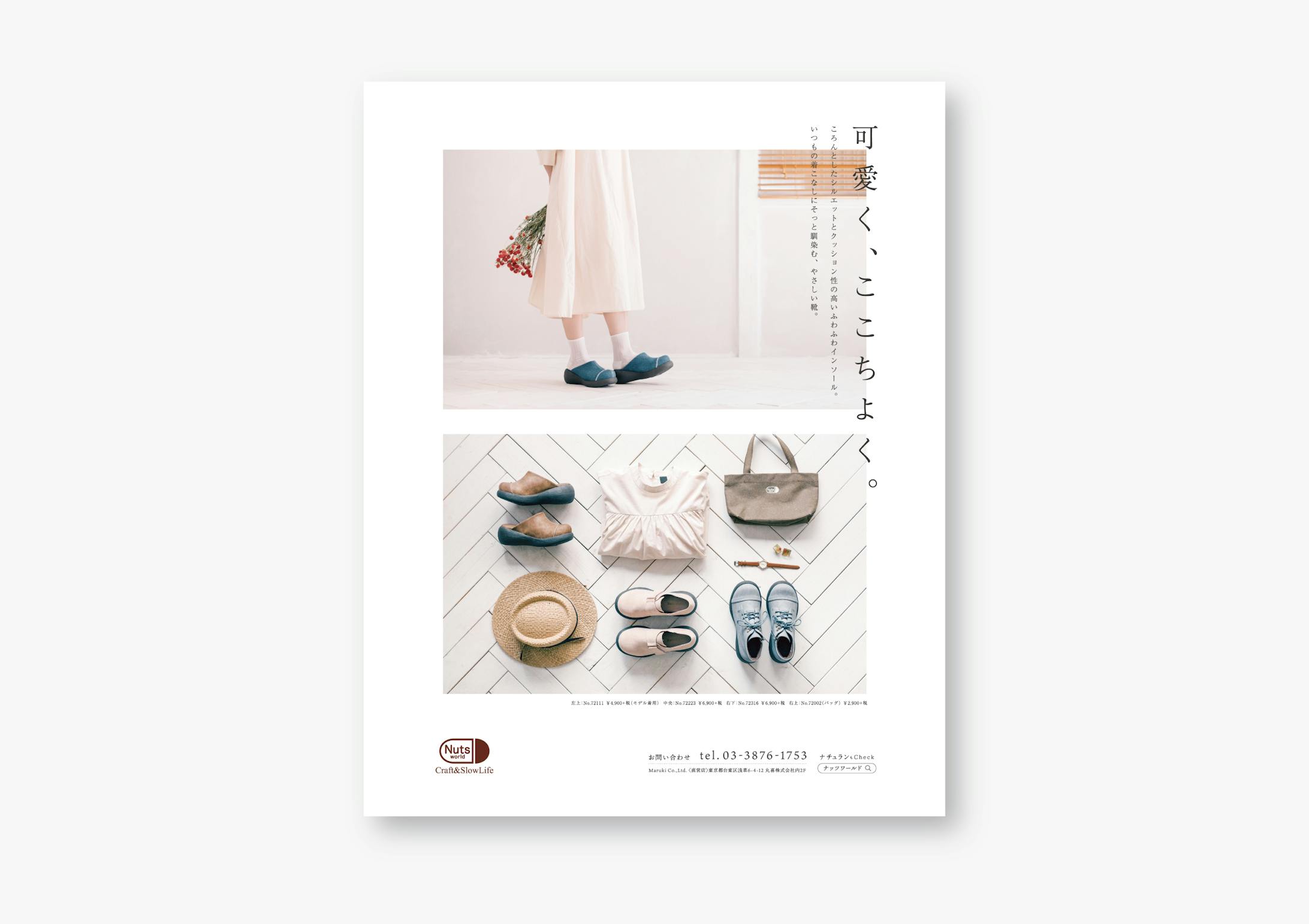 Nuts World / 雑誌広告