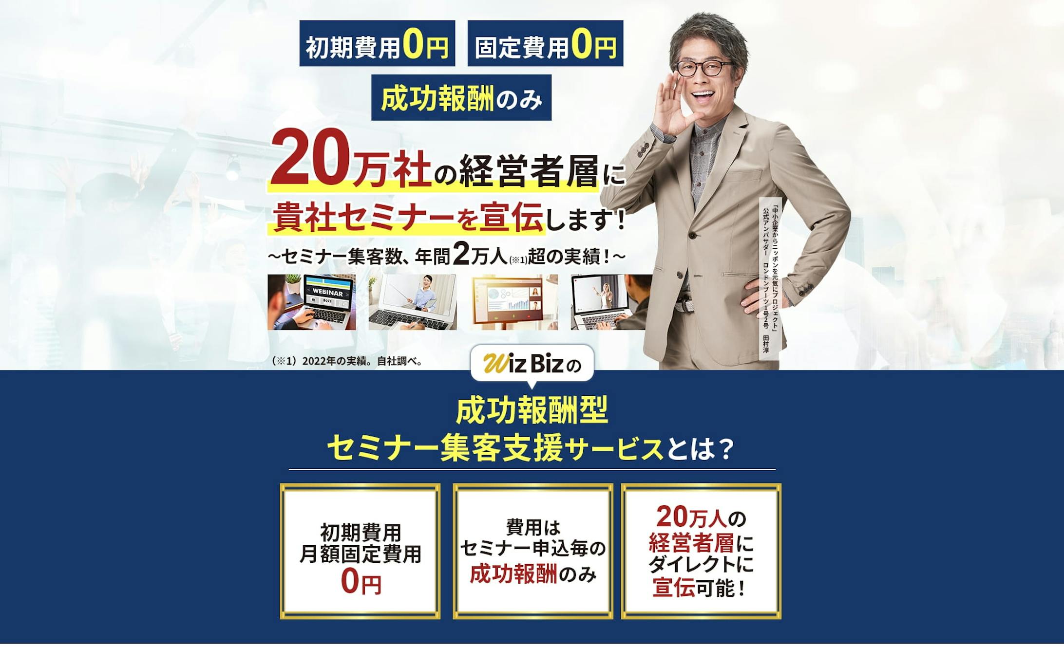 【LP】セミナー集客支援サービス（WizBiz様）