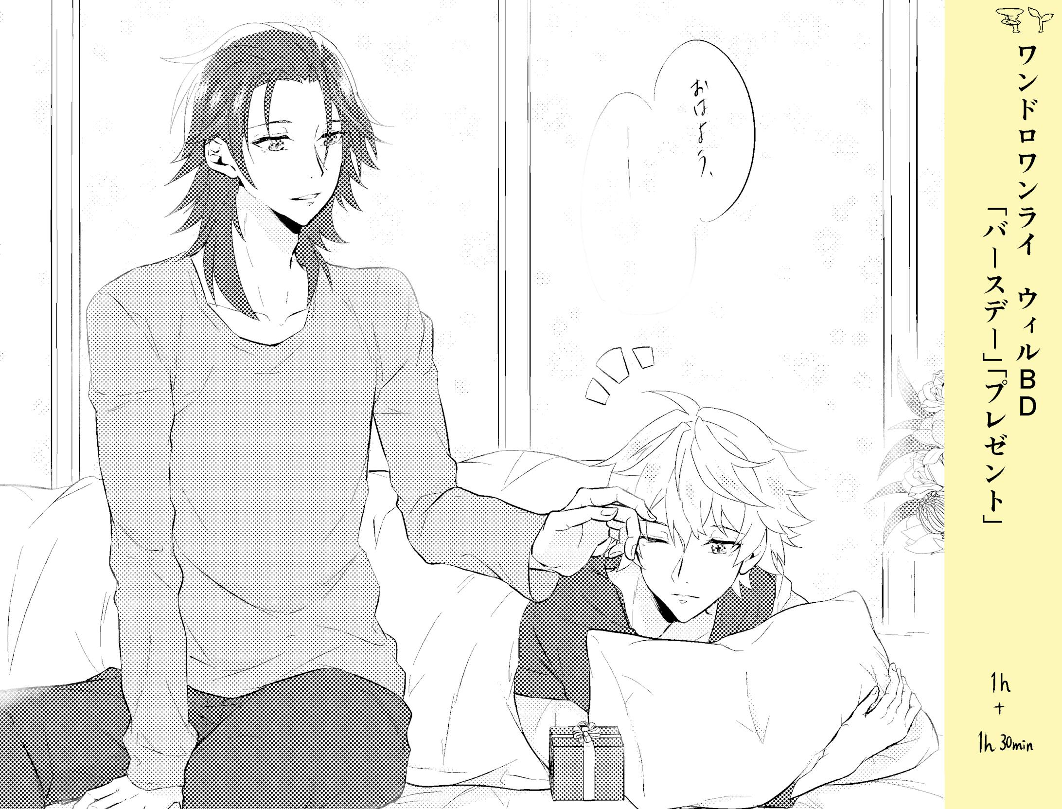 gw二次創作(※BL)