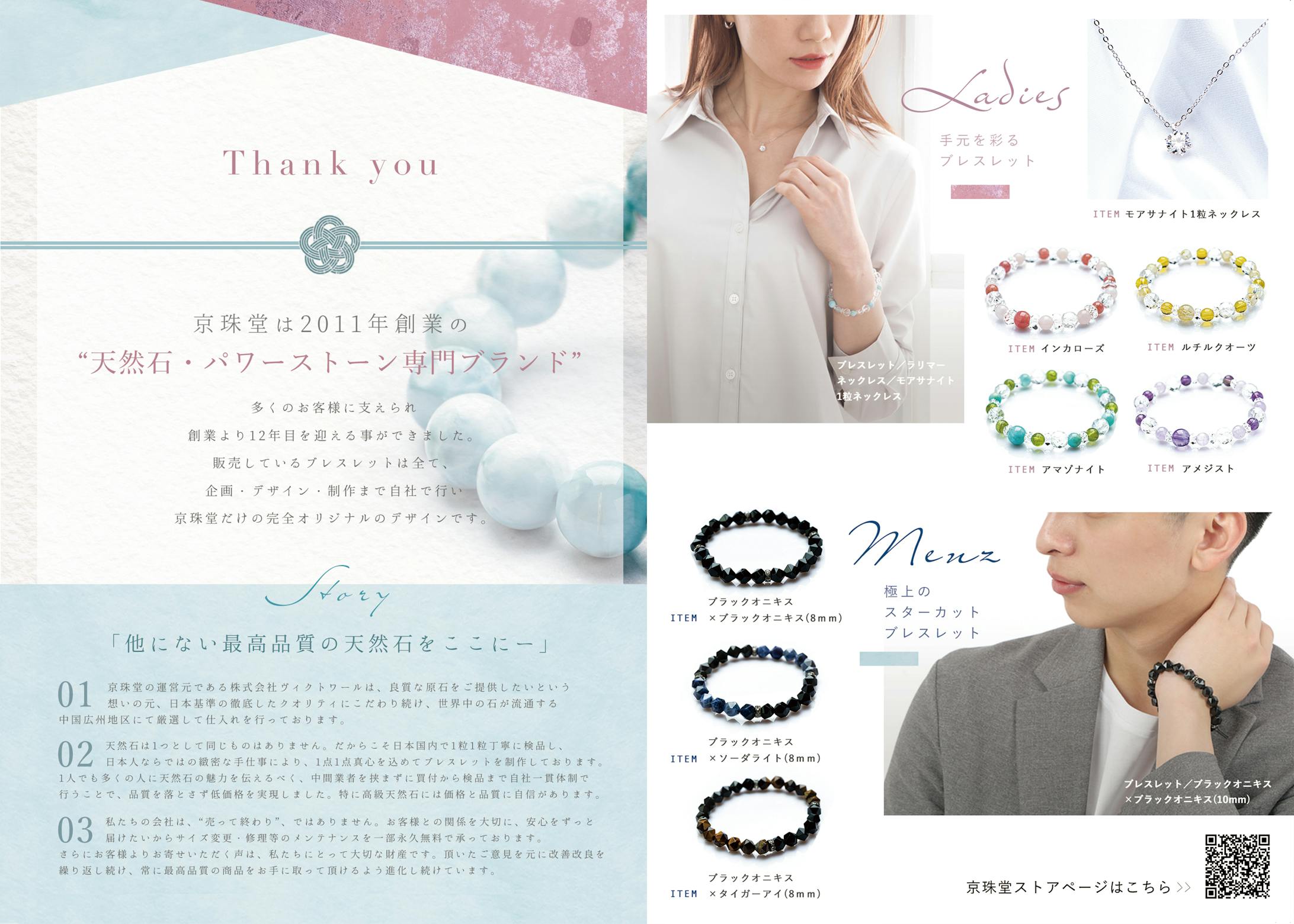 【チラシ】アクセサリー