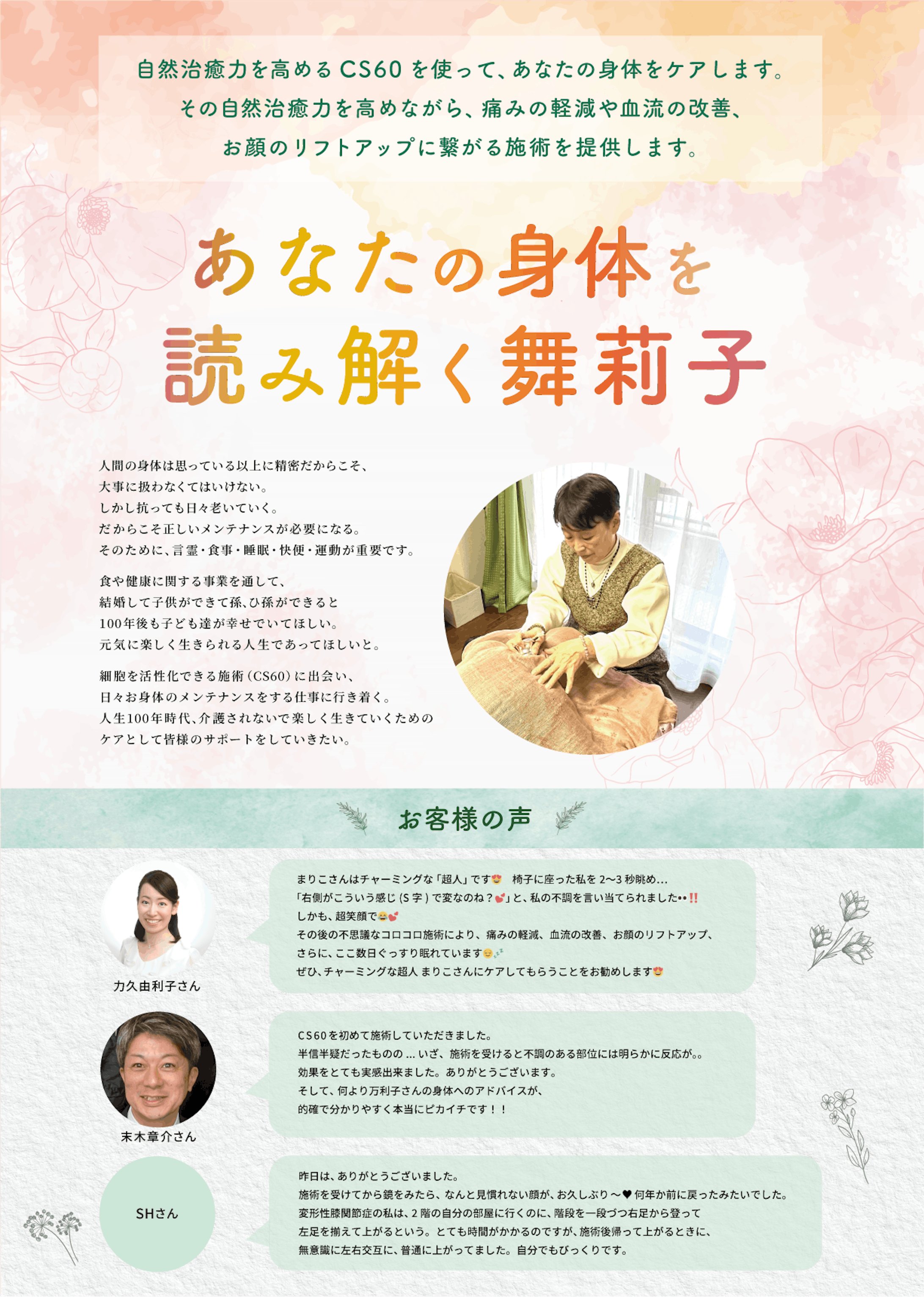 CS60施術_チラシ